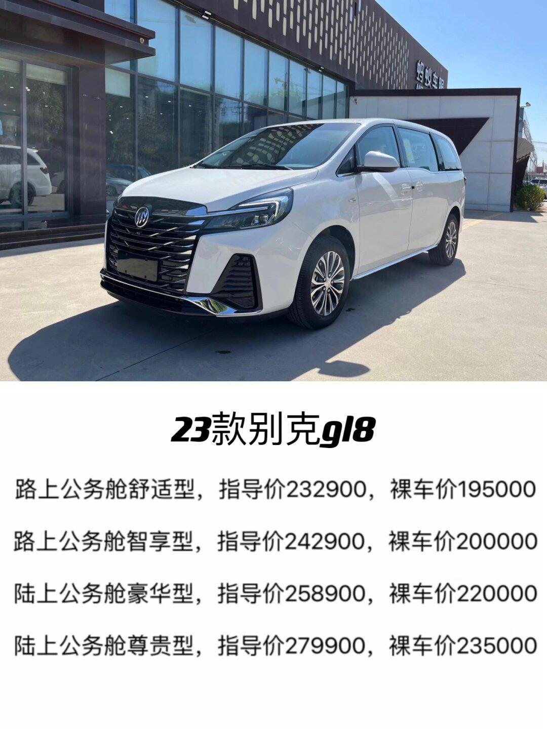 23款别克gl8价格大跳水！_别克GL8社区_易车社区