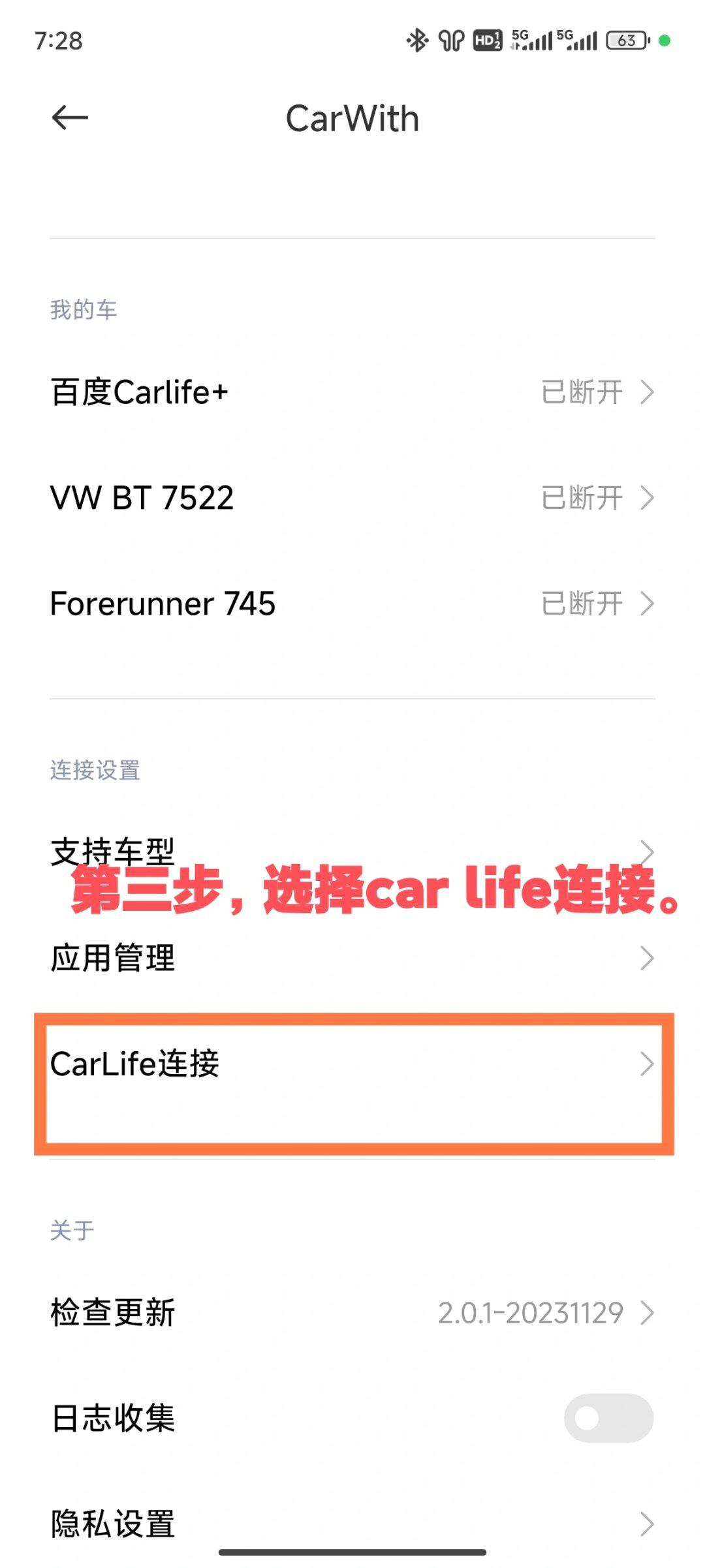 最完整CarWith车机连接教程_LIFE社区_易车社区