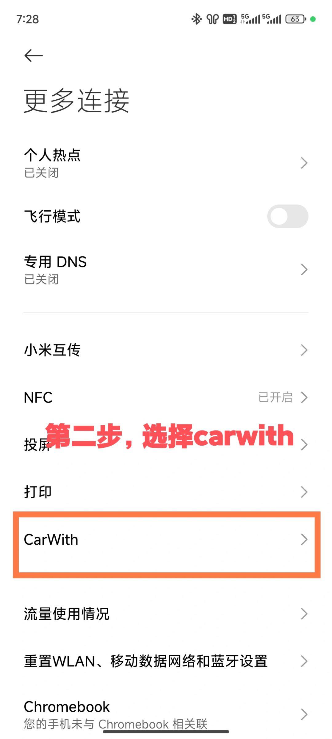 最完整CarWith车机连接教程_LIFE社区_易车社区