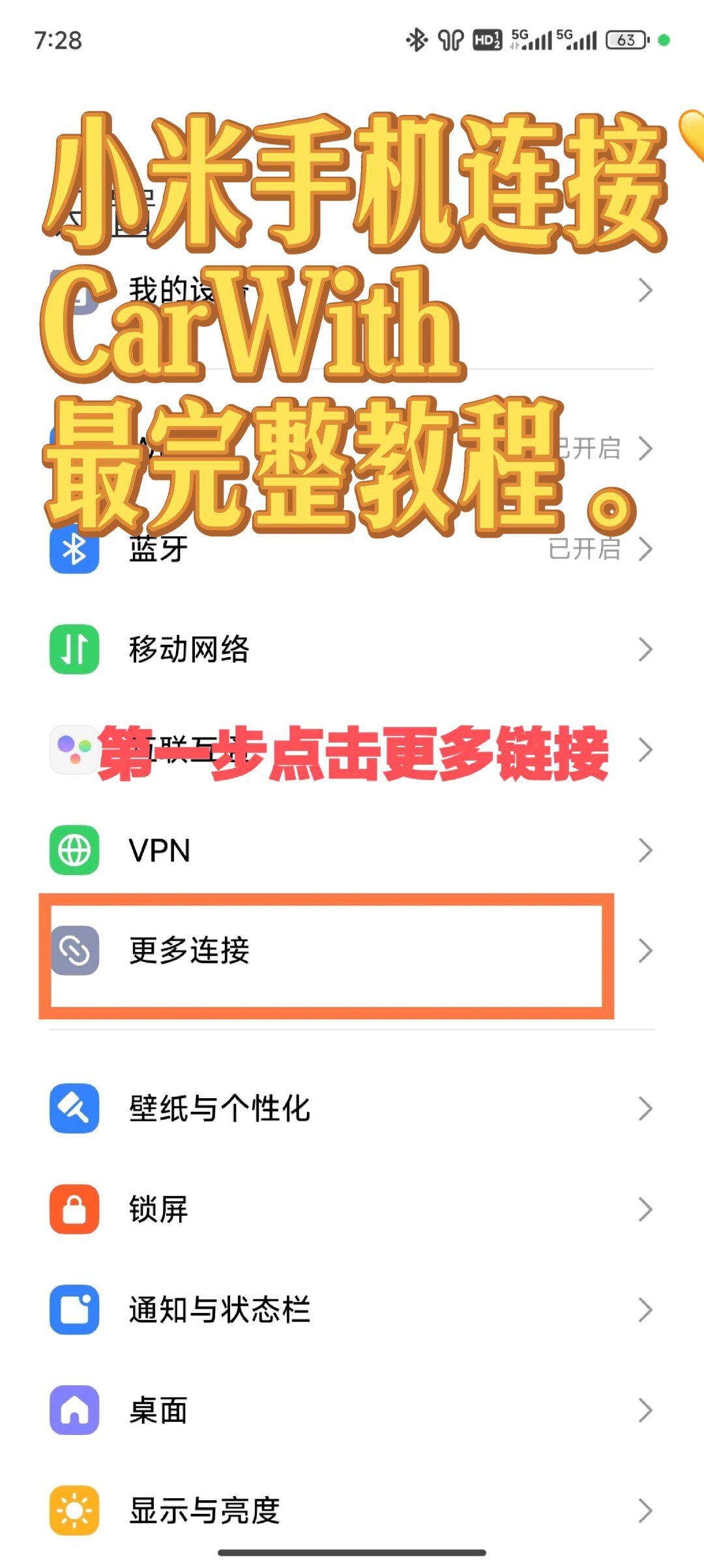 最完整CarWith车机连接教程_LIFE社区_易车社区
