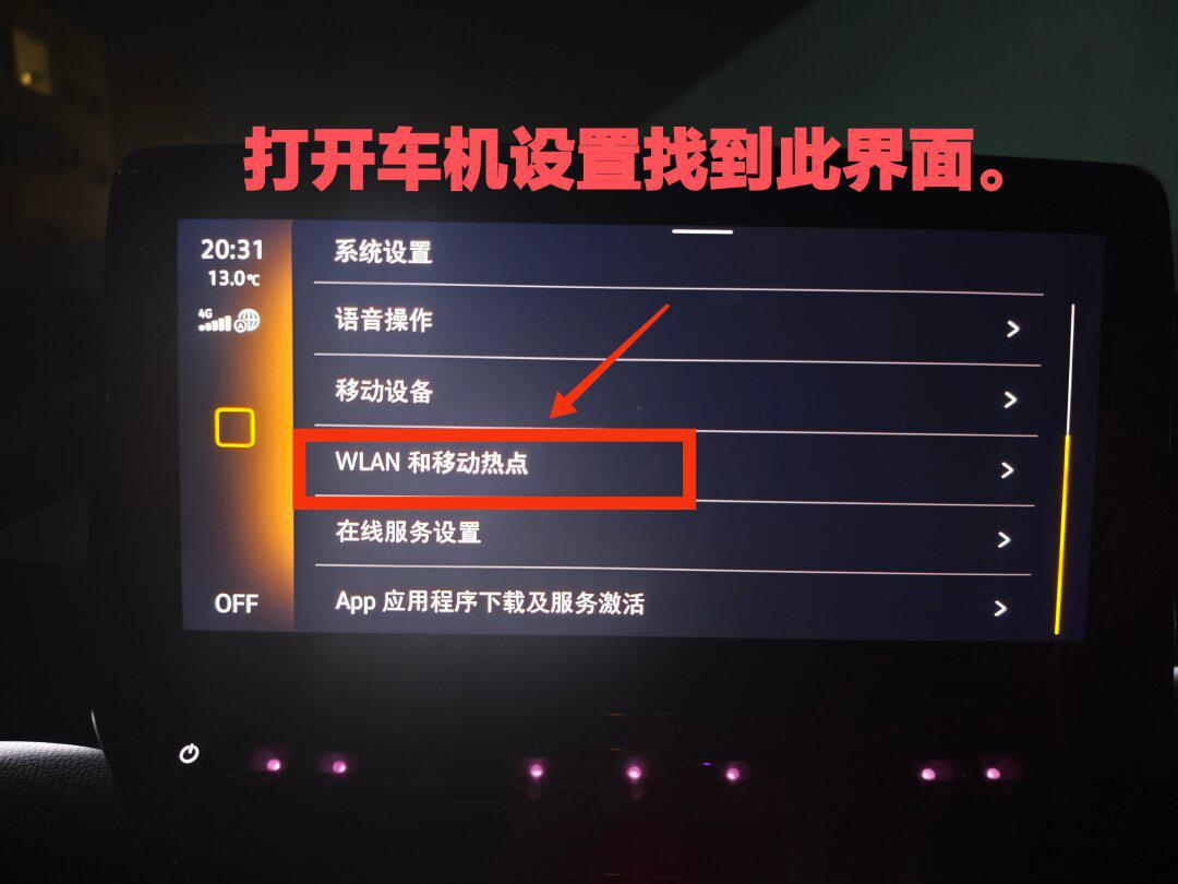 最完整CarWith车机连接教程_LIFE社区_易车社区