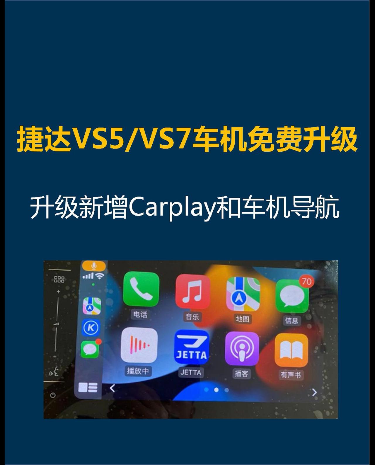大众捷达VS5VS7车机详细升级教程！捷达博世153车机免费升级新增carpla_捷达VS7社区_易车社区