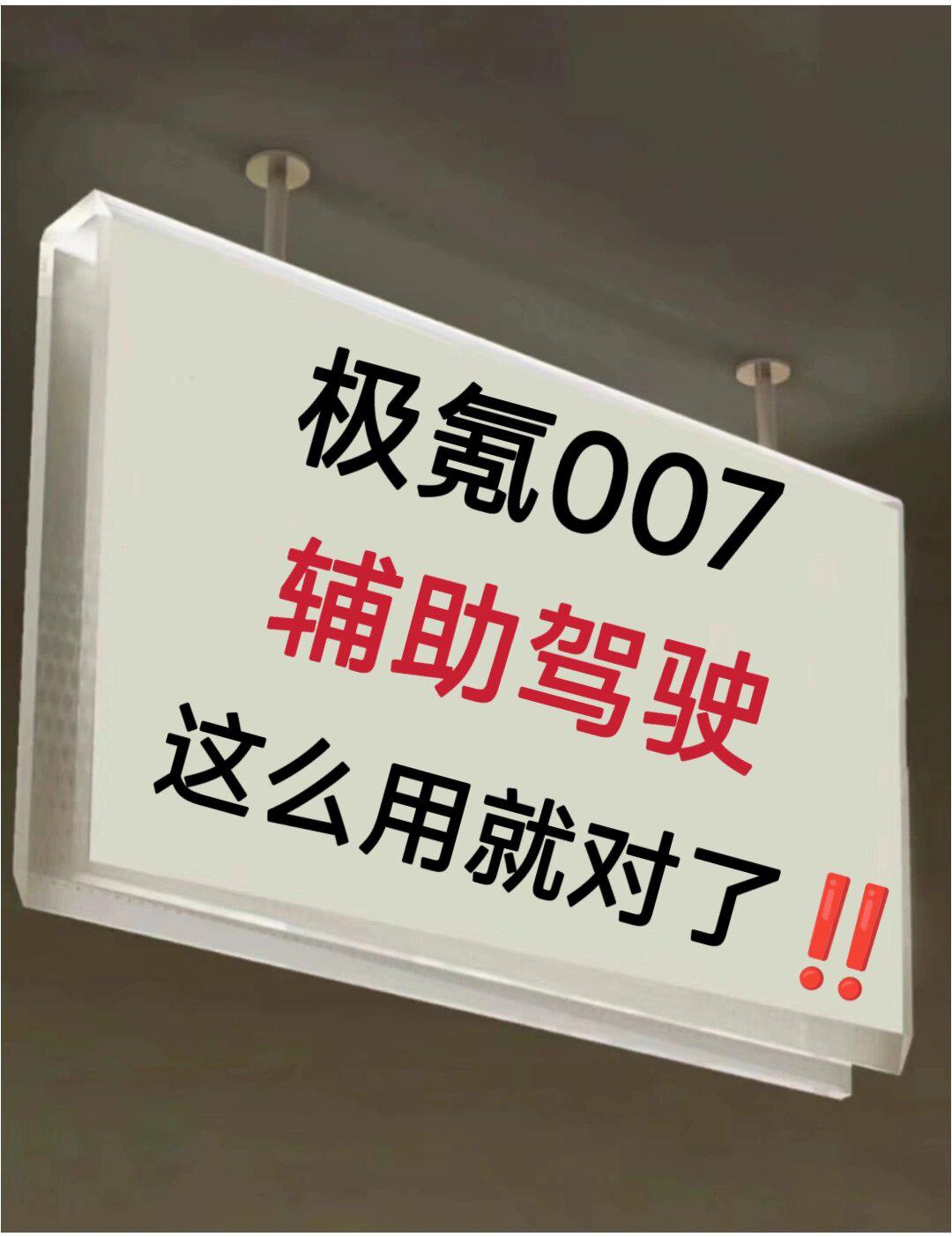 新车主必备！极氪007 NZP、LCC、ACC的区别_ZEEKR 007社区_易车社区