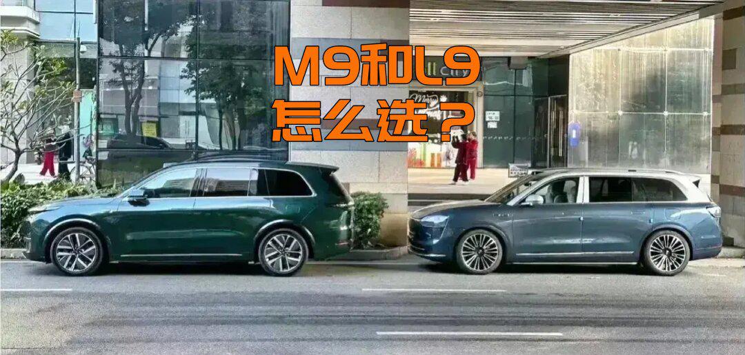 理想L9和问界M9同框_问界M9社区_易车社区