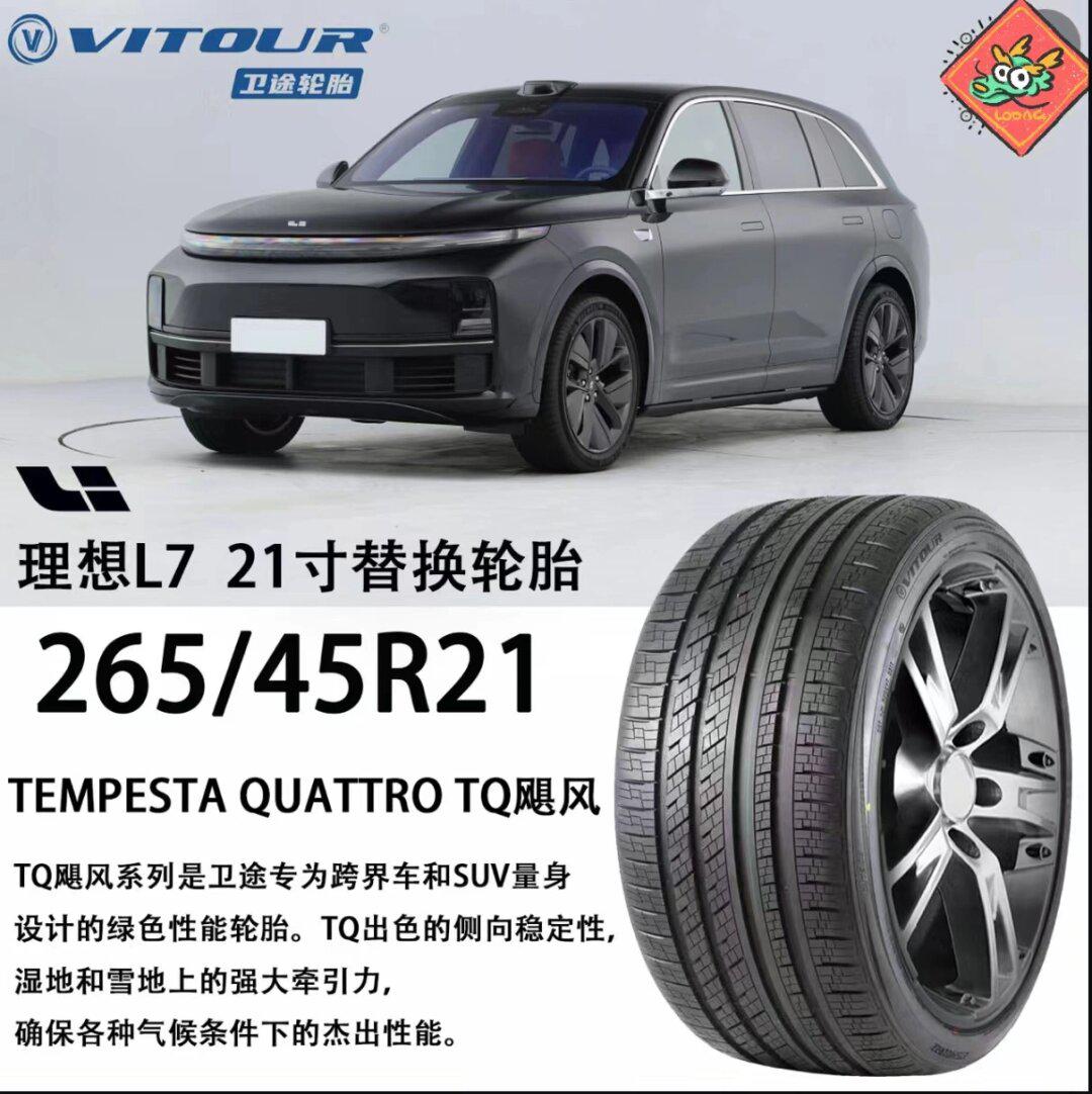 理想汽车ONE/L7/L8/L9升级轮胎方案参考_有钱人的社区_易车社区