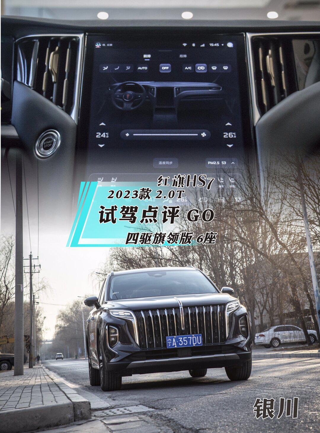 【红旗HS7社区】_红旗HS7社区车友会_易车论坛