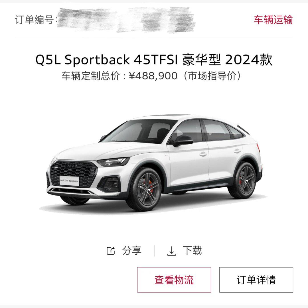 求求求！各位多少钱提的24款Q5L-SPB 45🚗_奥迪Q5 Sportback社区_易车社区