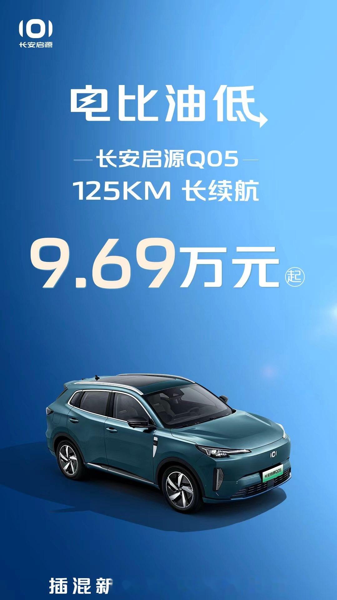 9.69万元起的长安启源Q05和10.98万元起的比亚迪宋Pro DM-i，你们_长安启源Q05社区_易车社区