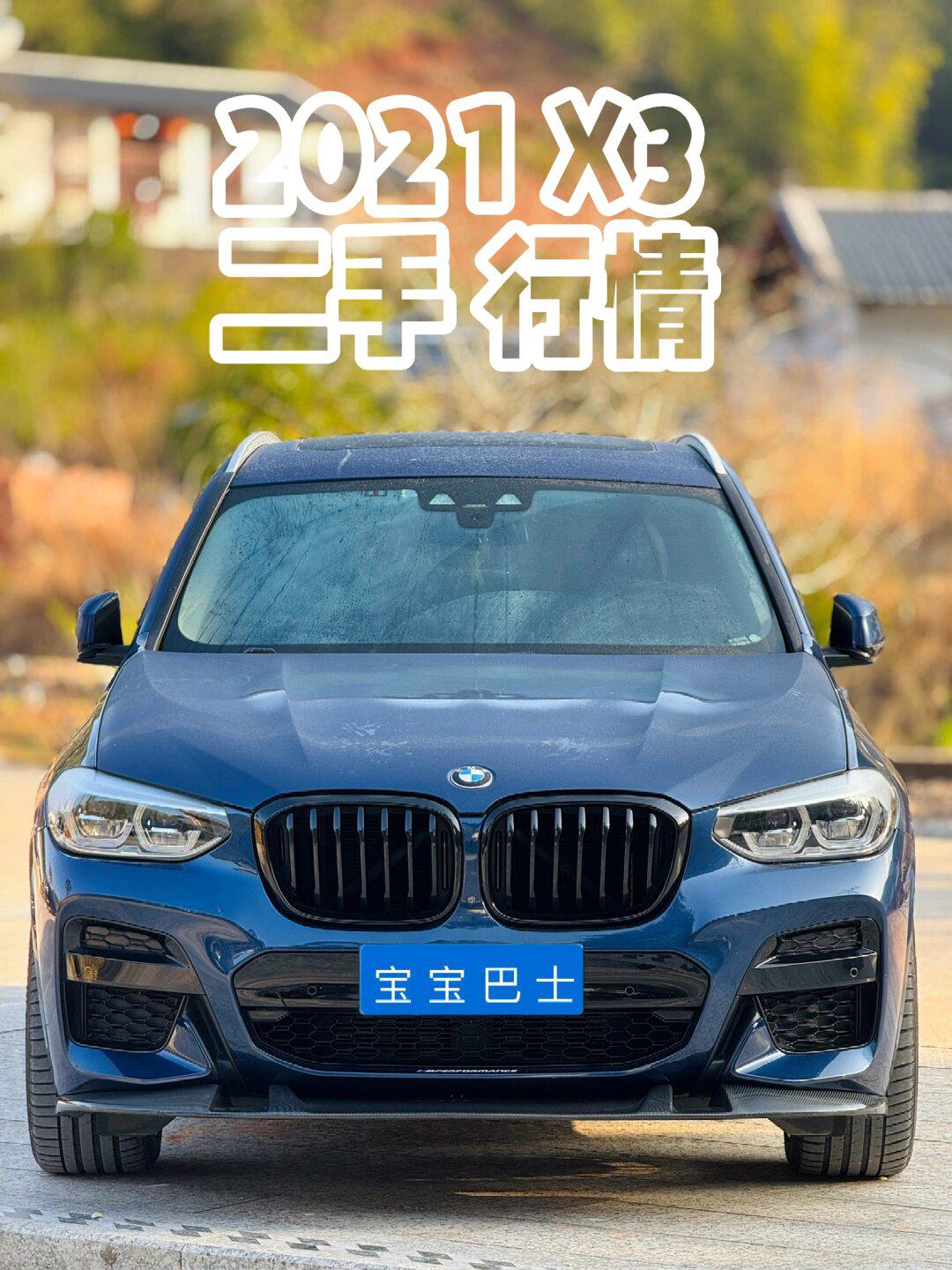 宝创4S回收报价_宝马X3社区_易车社区