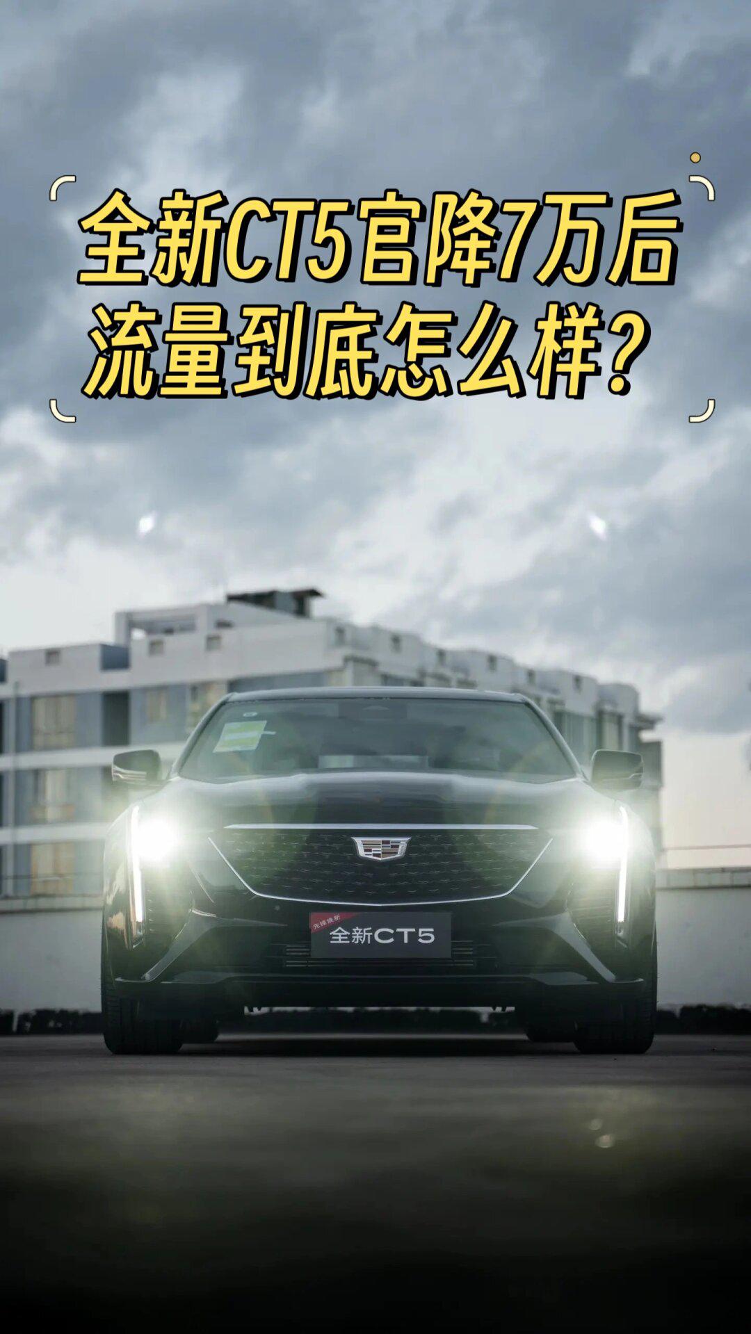 等等党or早买早享受？_凯迪拉克CT5社区_易车社区