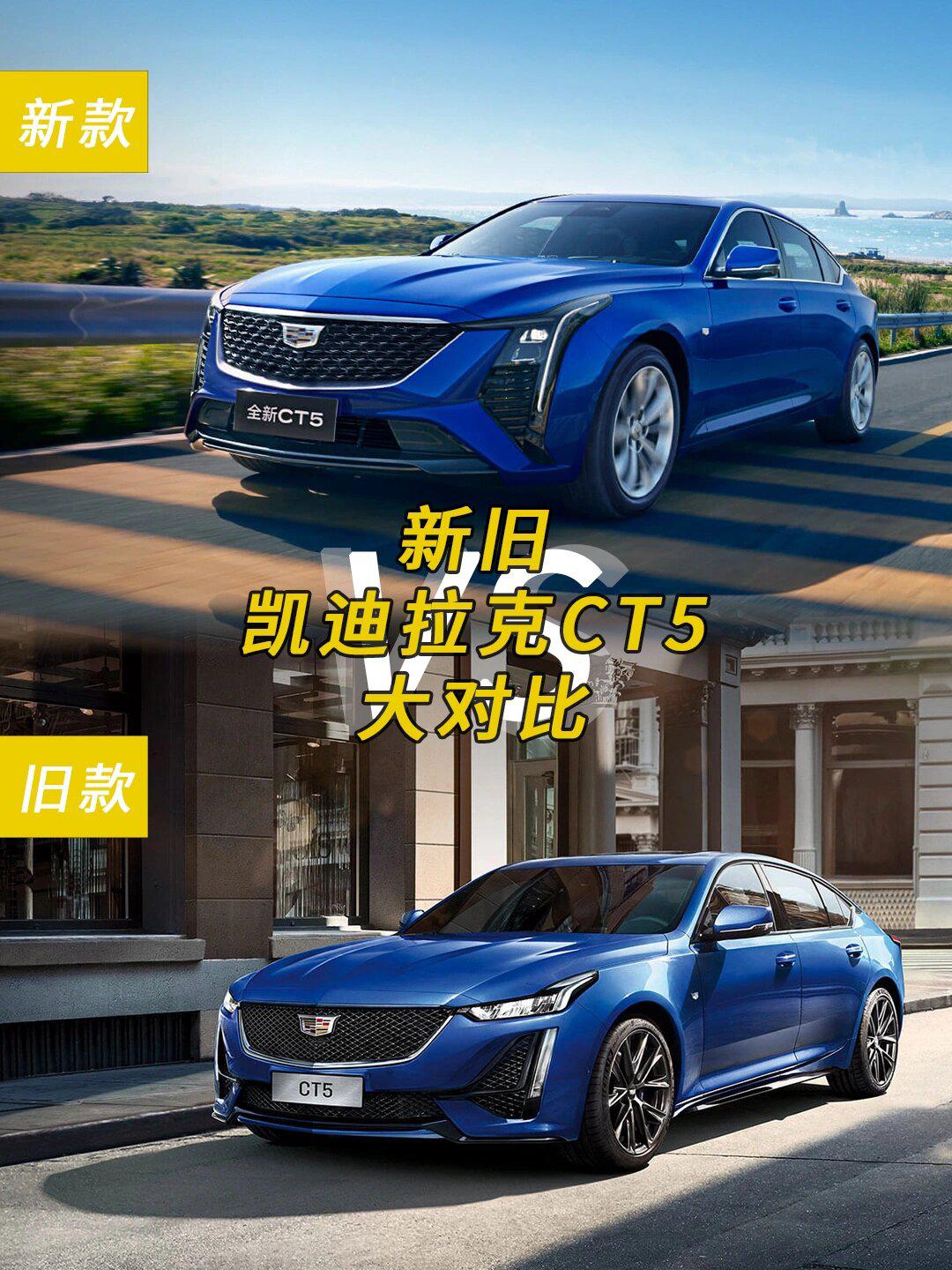 23款/24款CT5外观内饰一图看懂_凯迪拉克CT5社区_易车社区