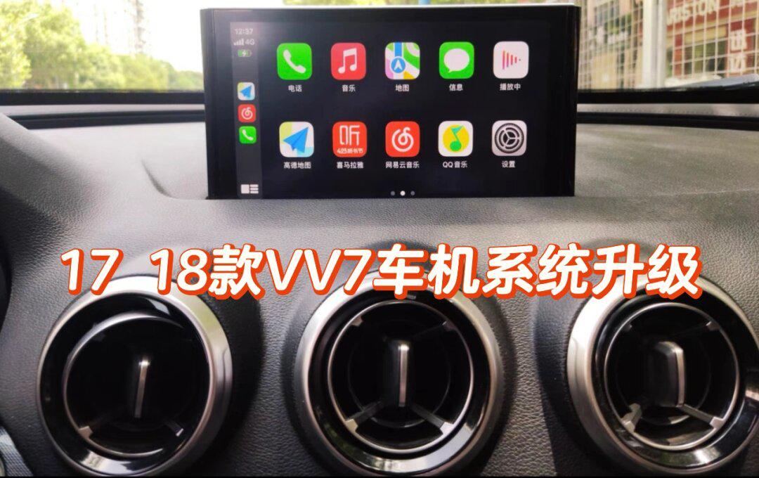 17 18款魏派VV7车机系统升级_undefined_易车社区