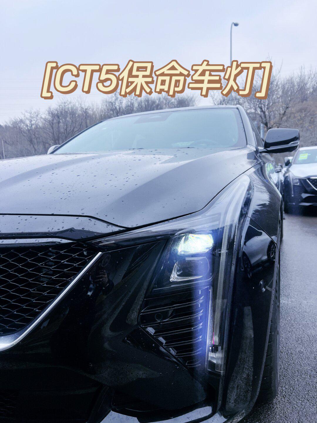 全新CT5的大灯，关键时刻能保命！_凯迪拉克CT5社区_易车社区