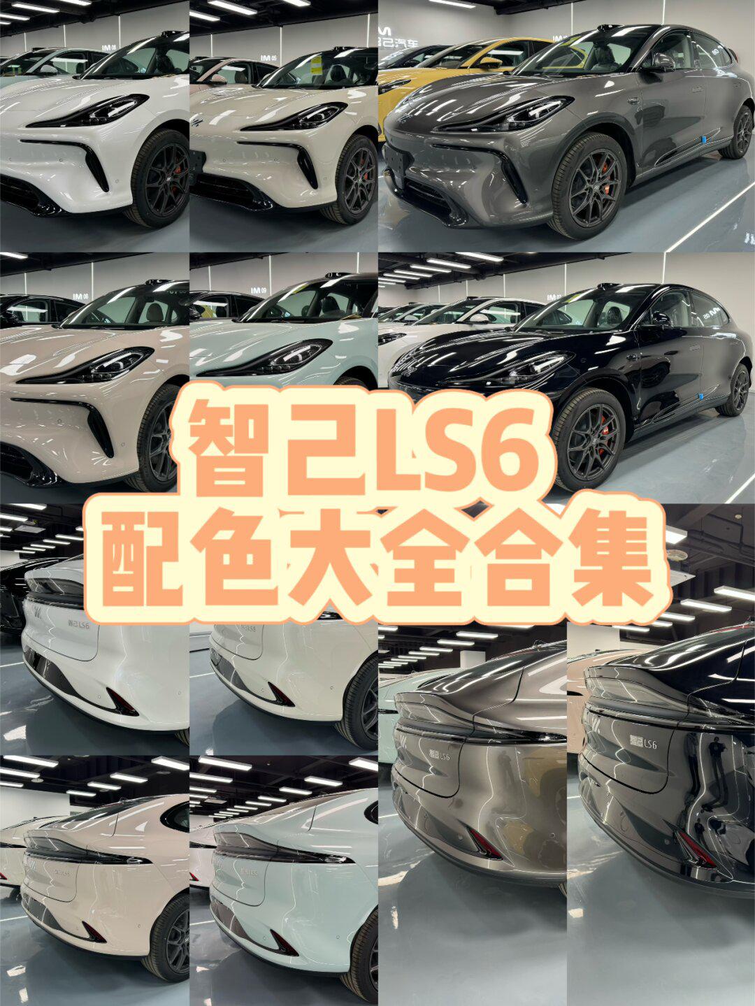 一分钟带你看完智己LS6配色实拍图😎_智己L6社区_易车社区