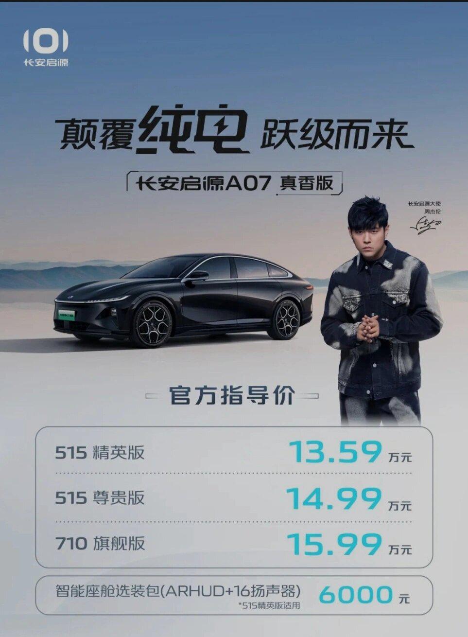 杰伦甄选！长安起源A07，15.99万？710km！_长安启源A07社区_易车社区