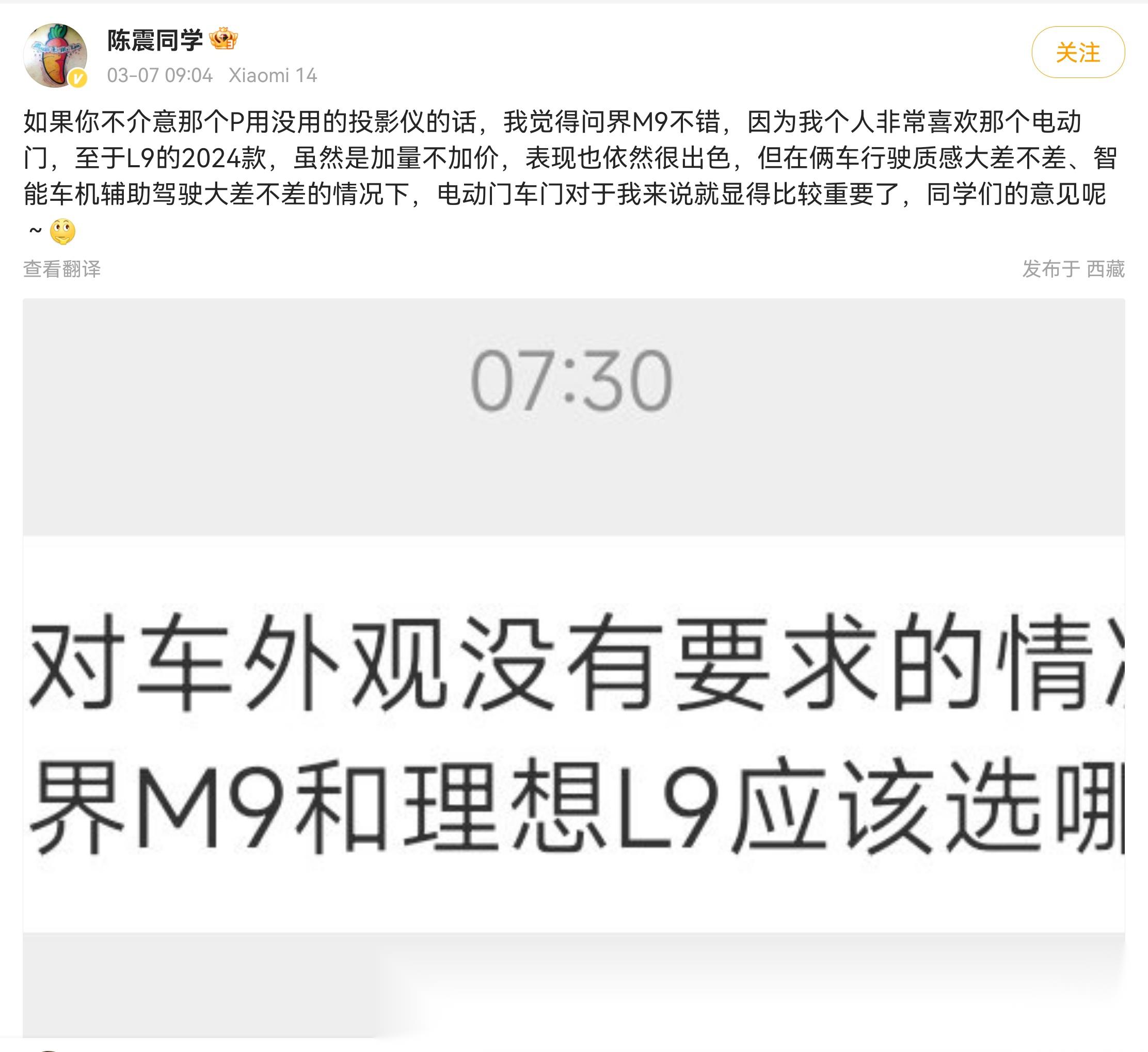 陈震：问界M9和理想L9俩车行驶质感、智能车机辅、助驾驶大差不差。 这算是顶流车_问界M9社区_易车社区