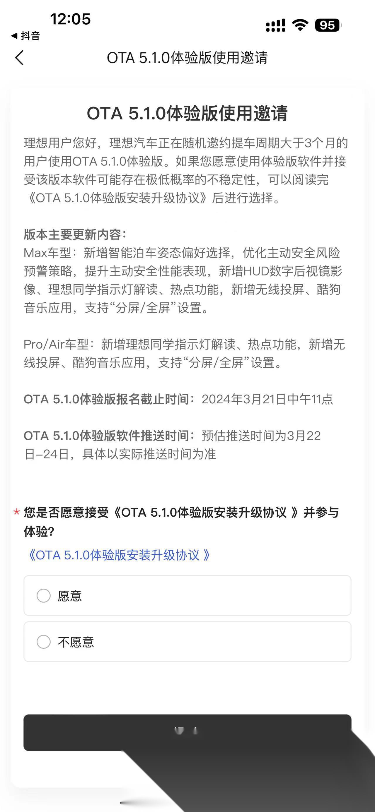 理想L系列 OTA5.1.0体验版随机开始邀约了 本次体验时间为3月22日-3月_undefined_易车社区