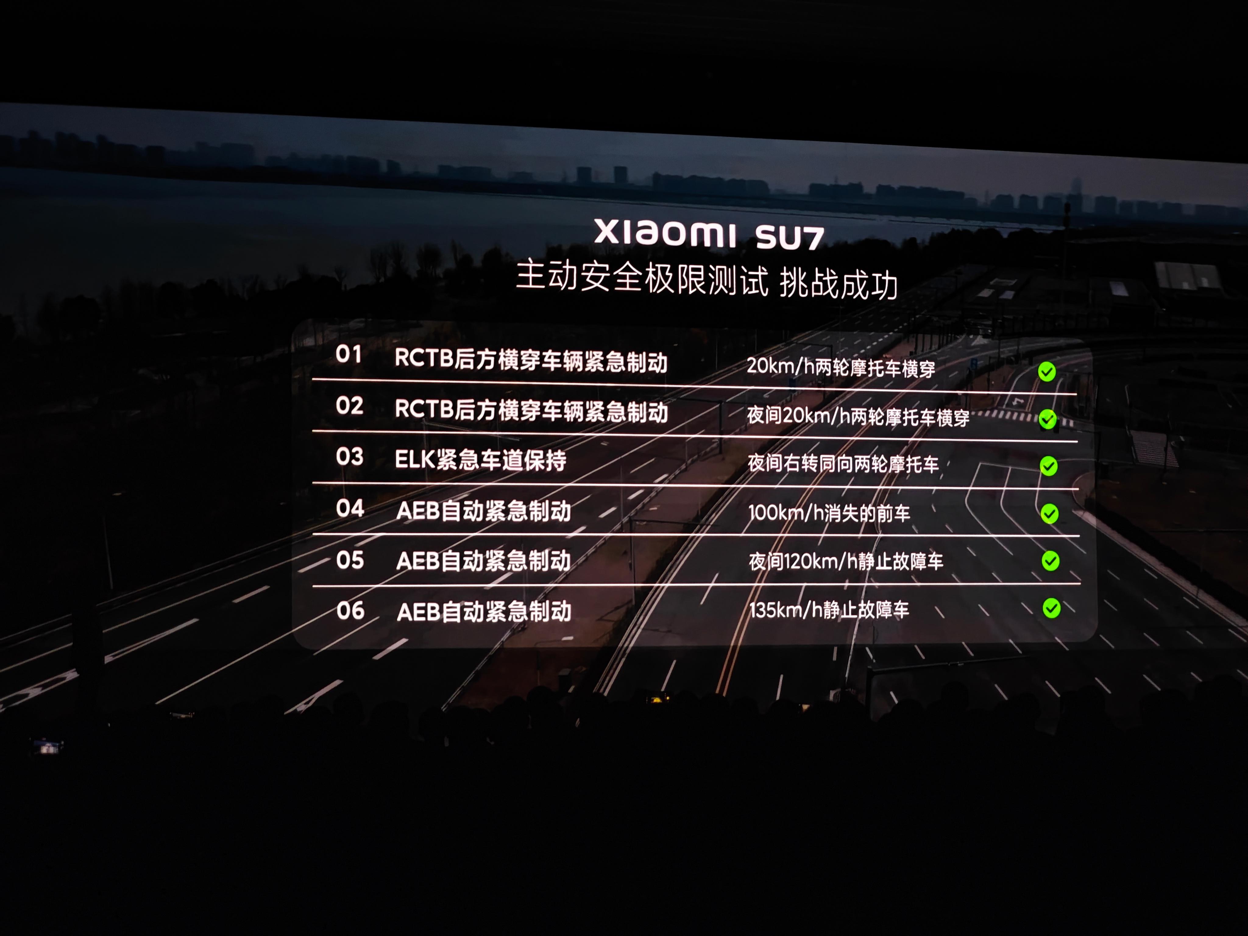 小米SU7的AEB牛啊，直接找权威机构测的_小米SU7社区_易车社区