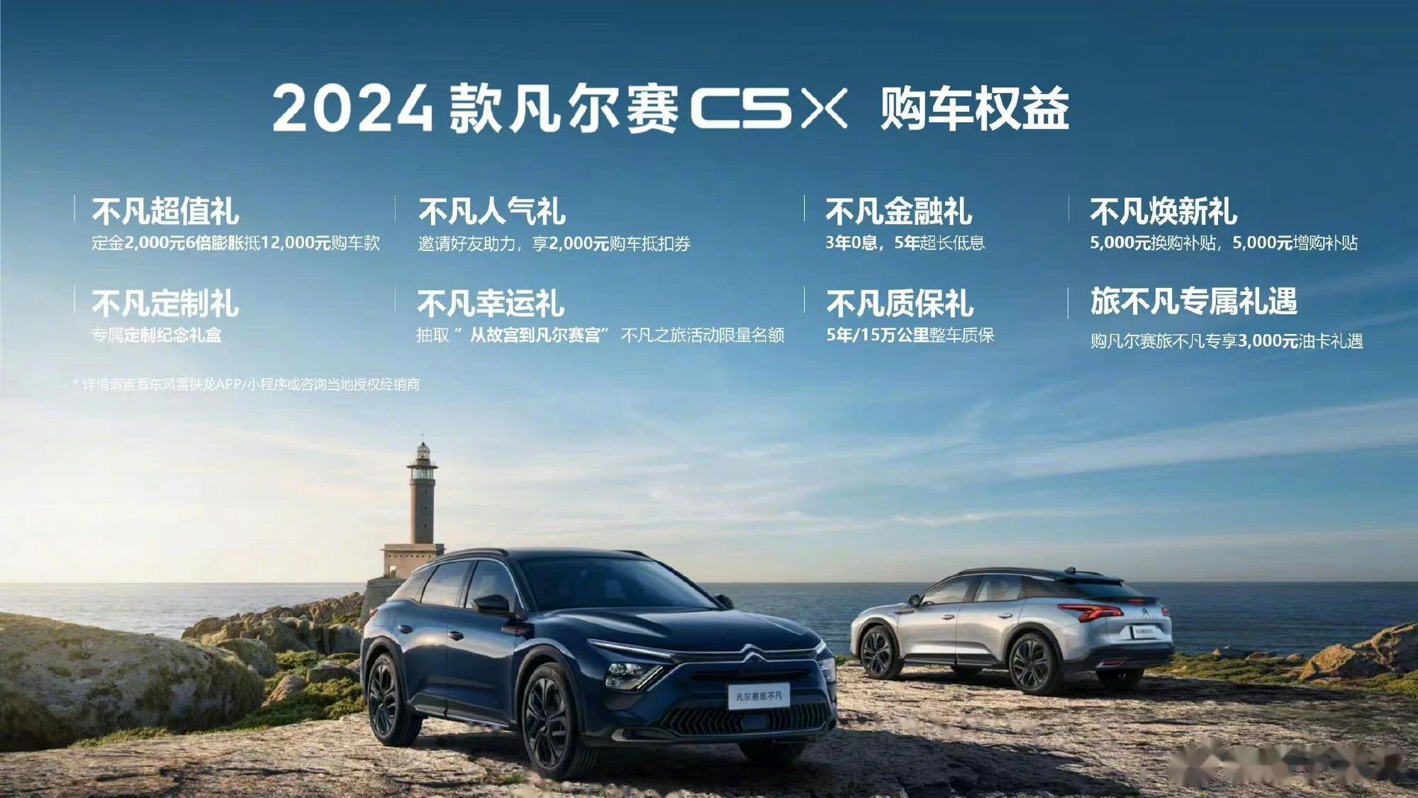 2024款东风雪铁龙凡尔赛 C5X正式上市售价为14.37万-18.67万元_凡尔赛C5X社区_易车社区
