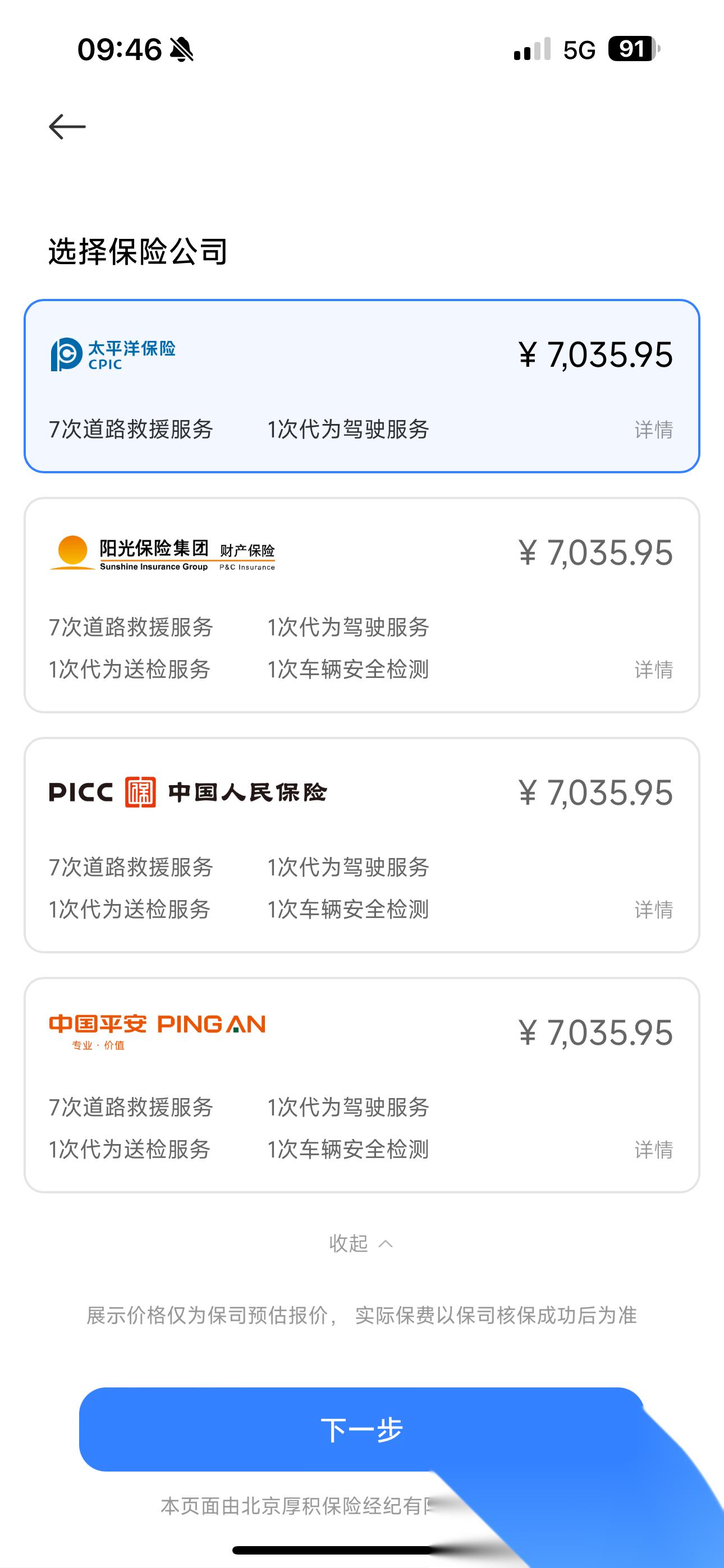刚刚买完了小米SU7的保险，给大家分享一下保费。 目前提供了基础版和尊享版两种保_小米SU7社区_易车社区