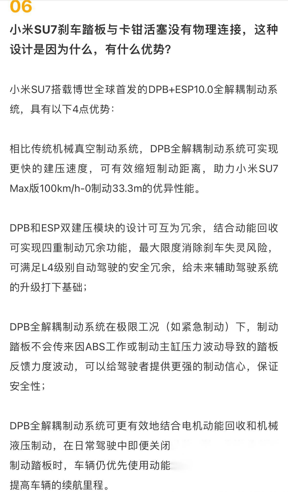 小米SU7这套DPB+ESP 10，推荐大家也了解一下的，小米官方也进一步解释了_小米SU7社区_易车社区