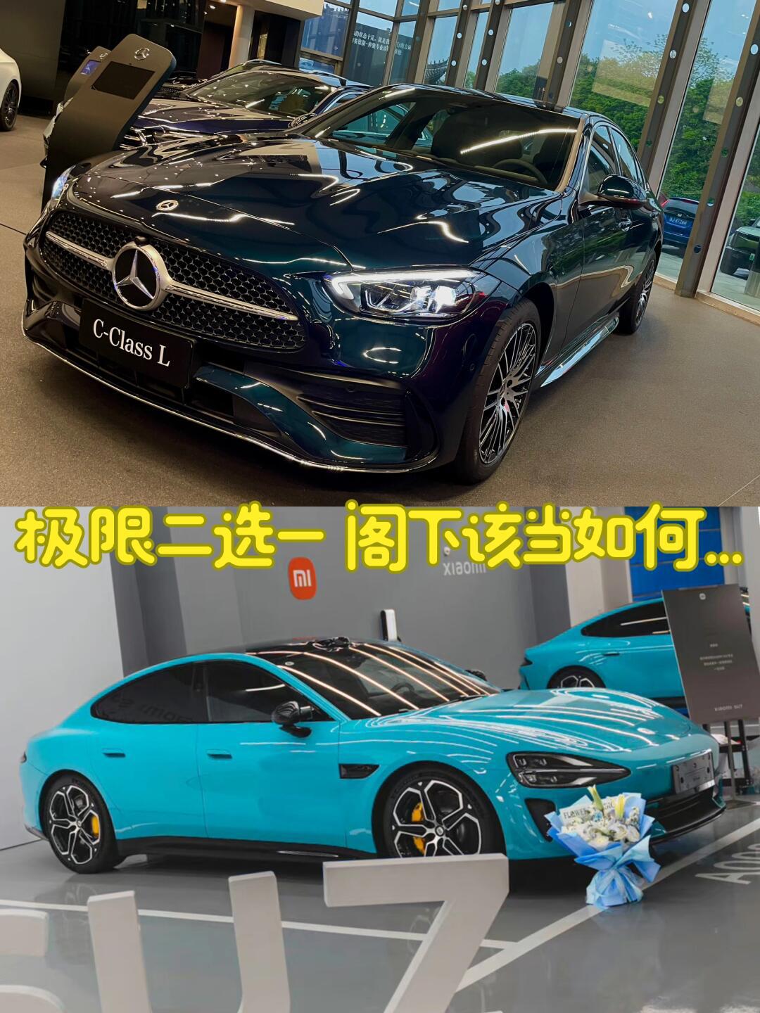 极限二选一小米SU7和奔驰C260L_奔驰C级社区_易车社区