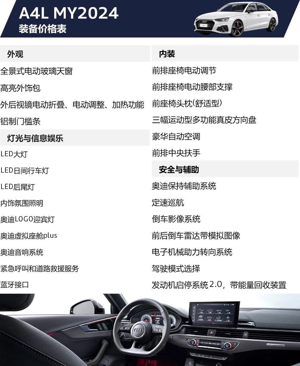 2024款奥迪A4L产品手册(如图)_奥迪A4L社区_易车社区