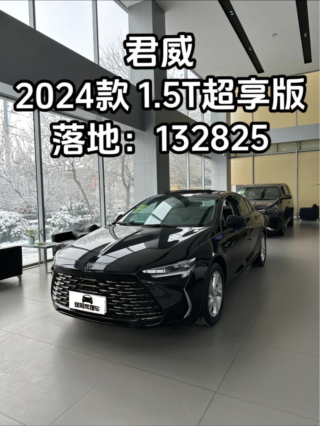 2024款君威25T超享版的指导价为15.98万元！_君威社区_易车社区