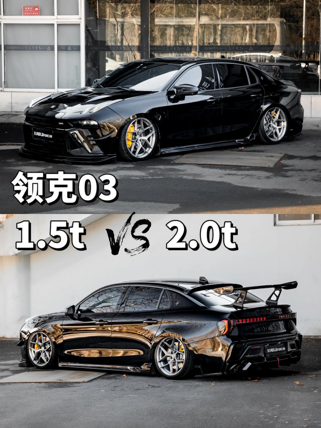 好纠结😣领克03 1.5T和2.0T该怎么选 _领克03社区_易车社区