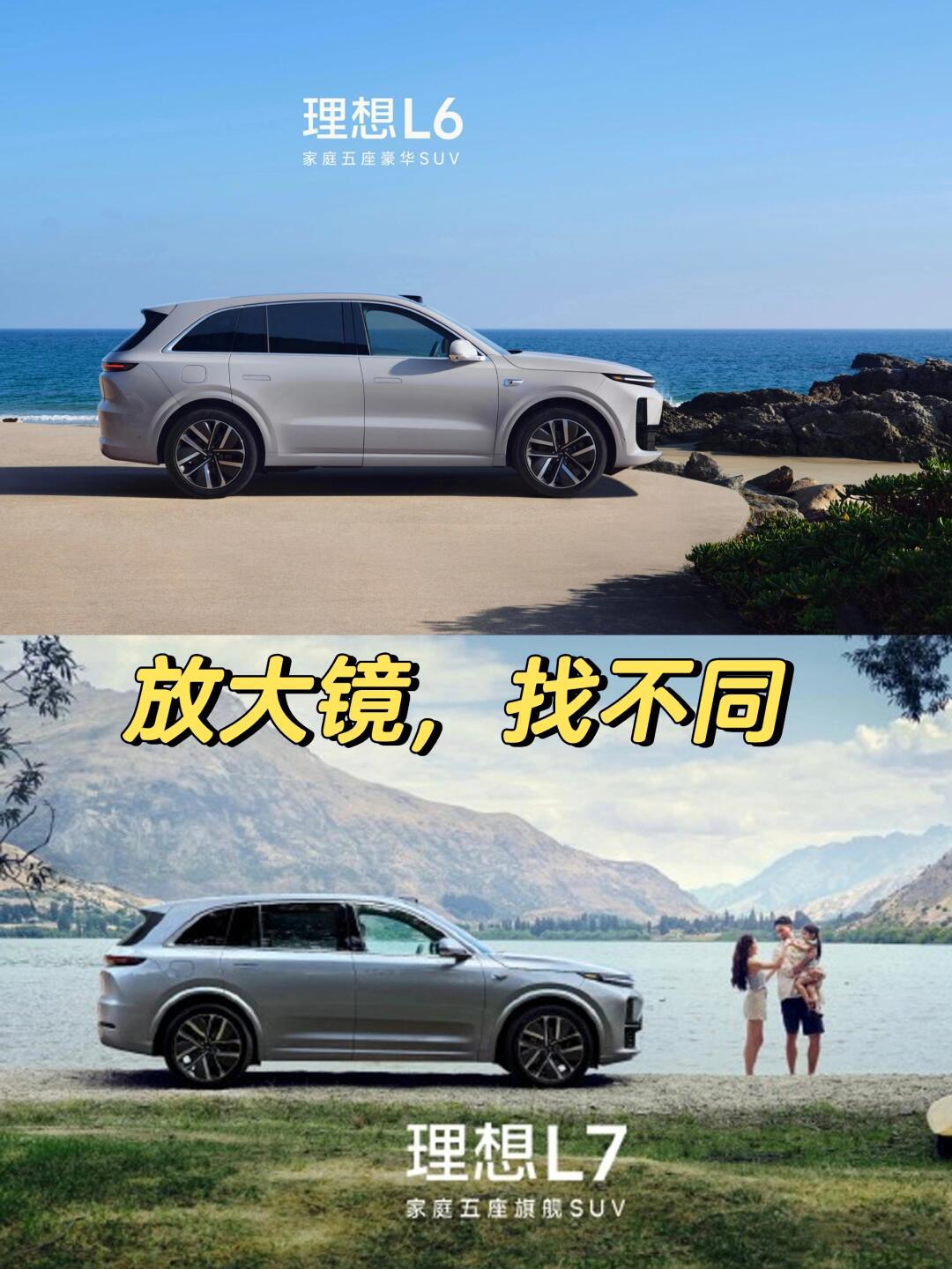 差价7万，我终于搞清楚理想L6和L7差在哪里_理想L6社区_易车社区