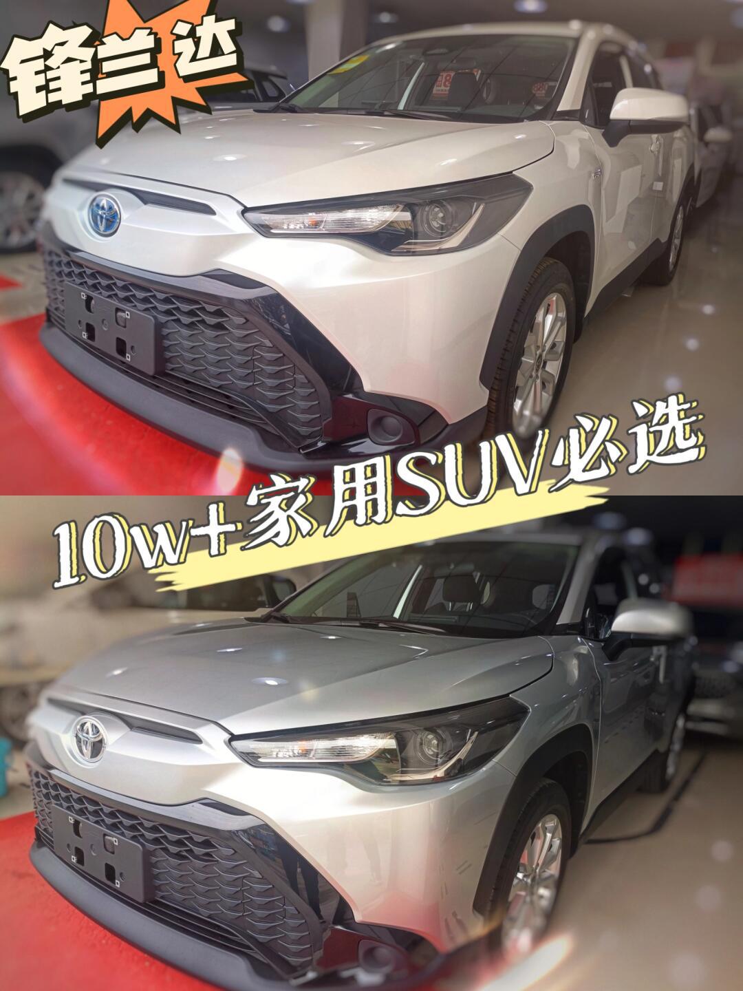 10w+家用务实型必选SUV 丰田锋兰达_锋兰达社区_易车社区