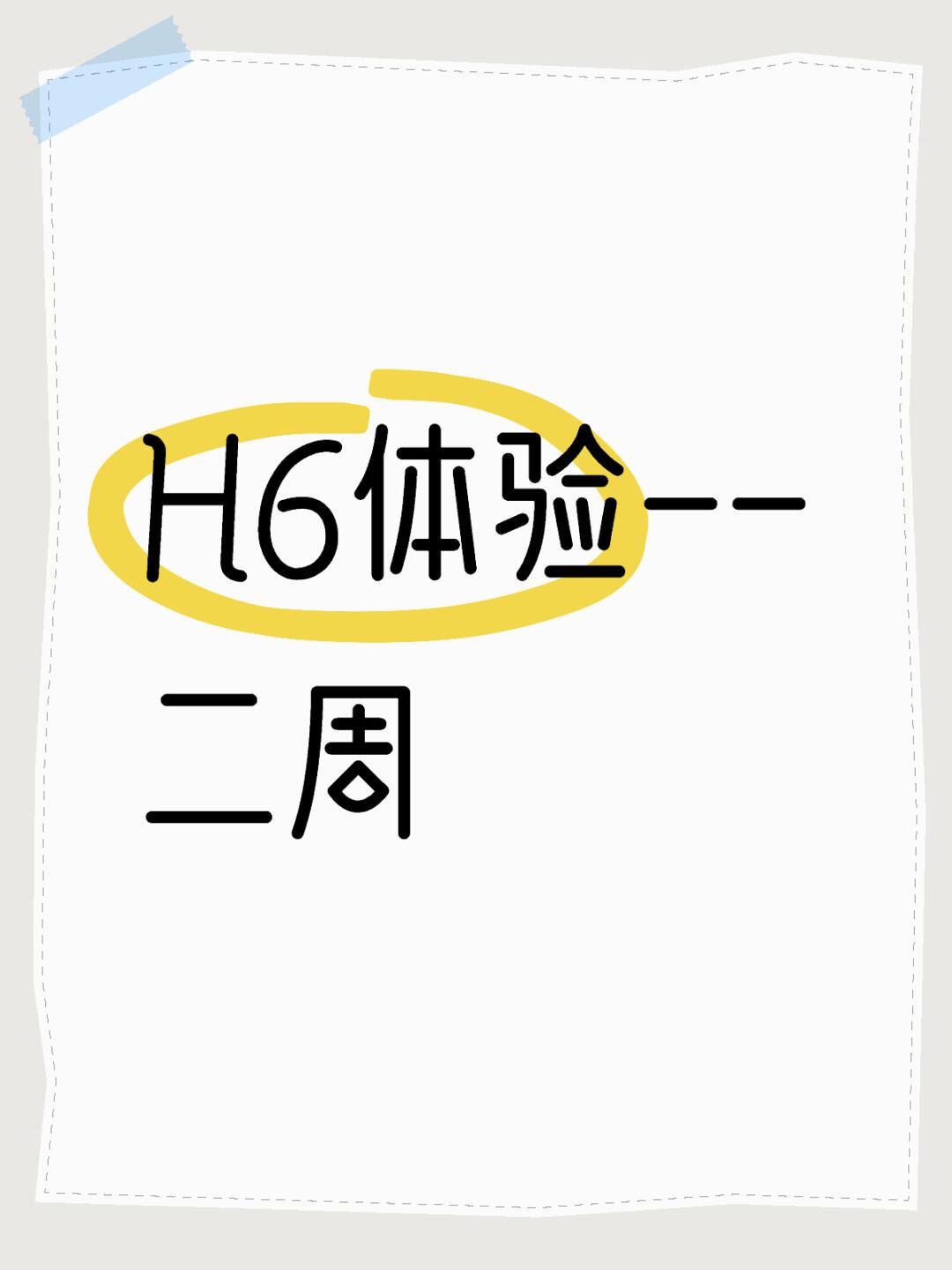 【哈弗H6社区】_哈弗H6社区车友会_易车论坛
