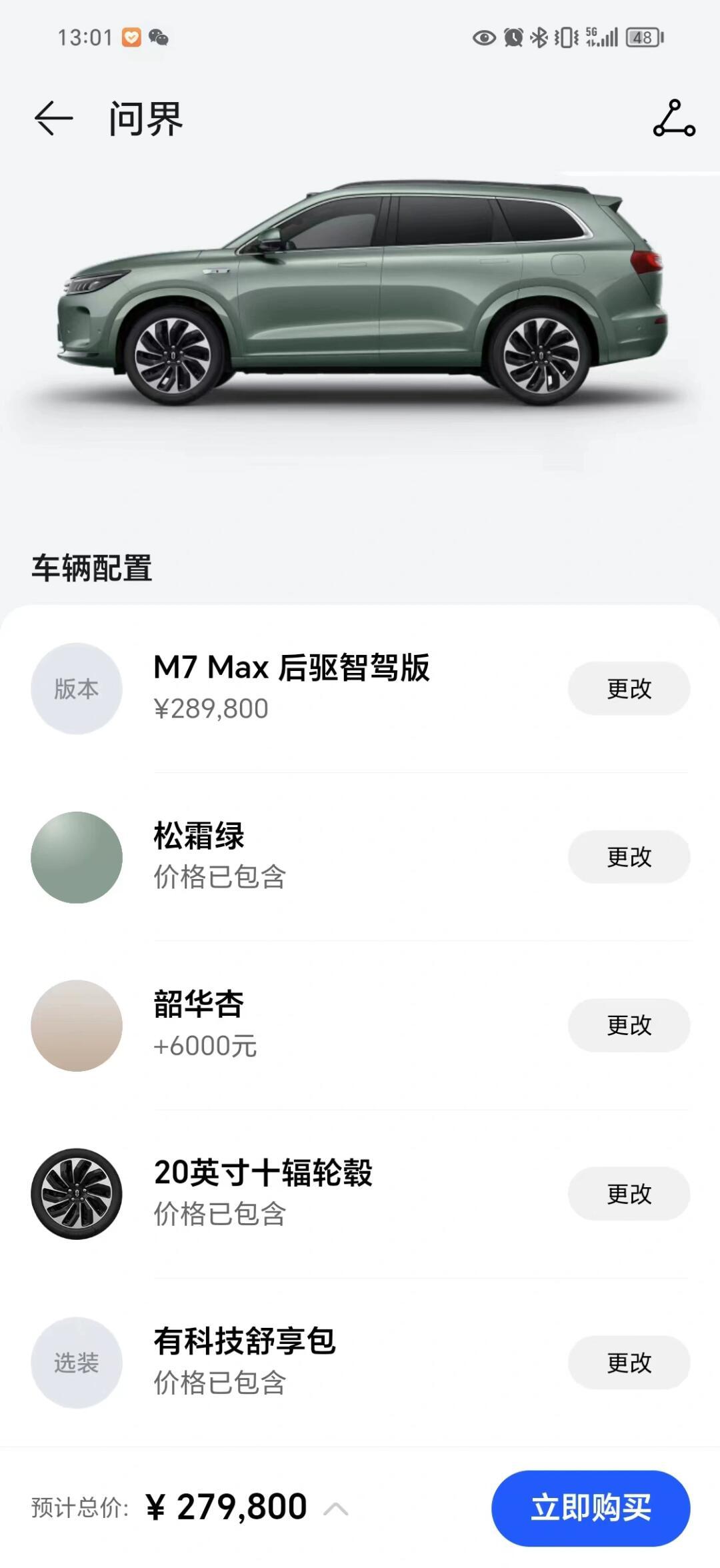 问界M7还是M5?_问界M5社区_易车社区