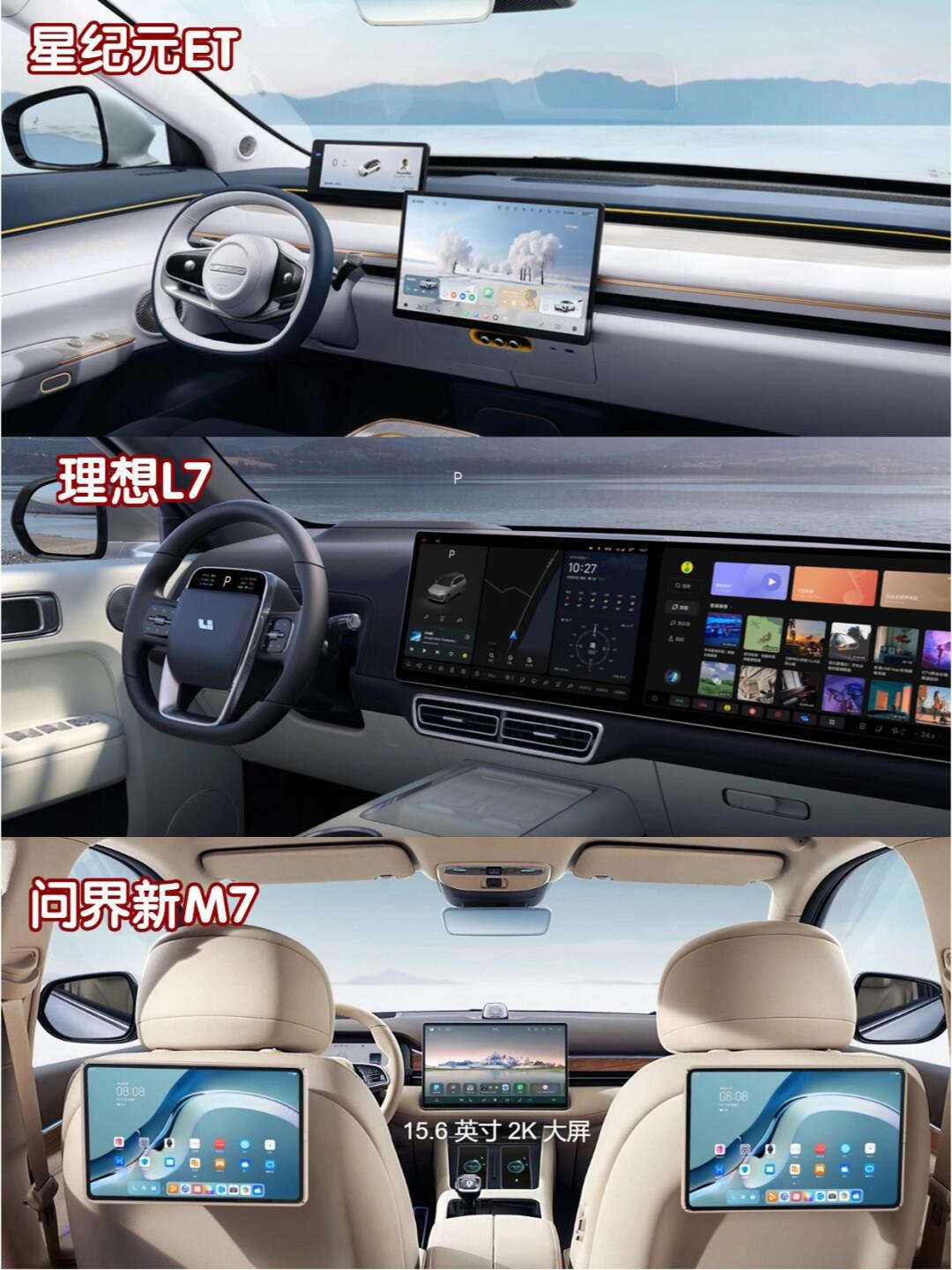 好纠结，星纪元ET、理想L7、问界M7怎么选？_星纪元 ET社区_易车社区