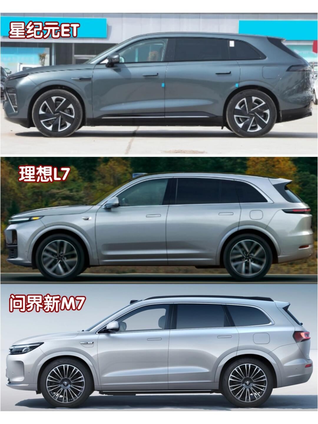 好纠结，星纪元ET、理想L7、问界M7怎么选？_星纪元 ET社区_易车社区