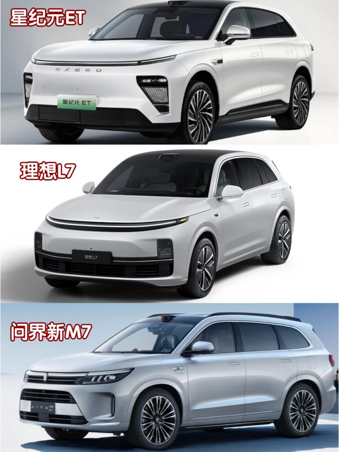 好纠结，星纪元ET、理想L7、问界M7怎么选？_星纪元 ET社区_易车社区