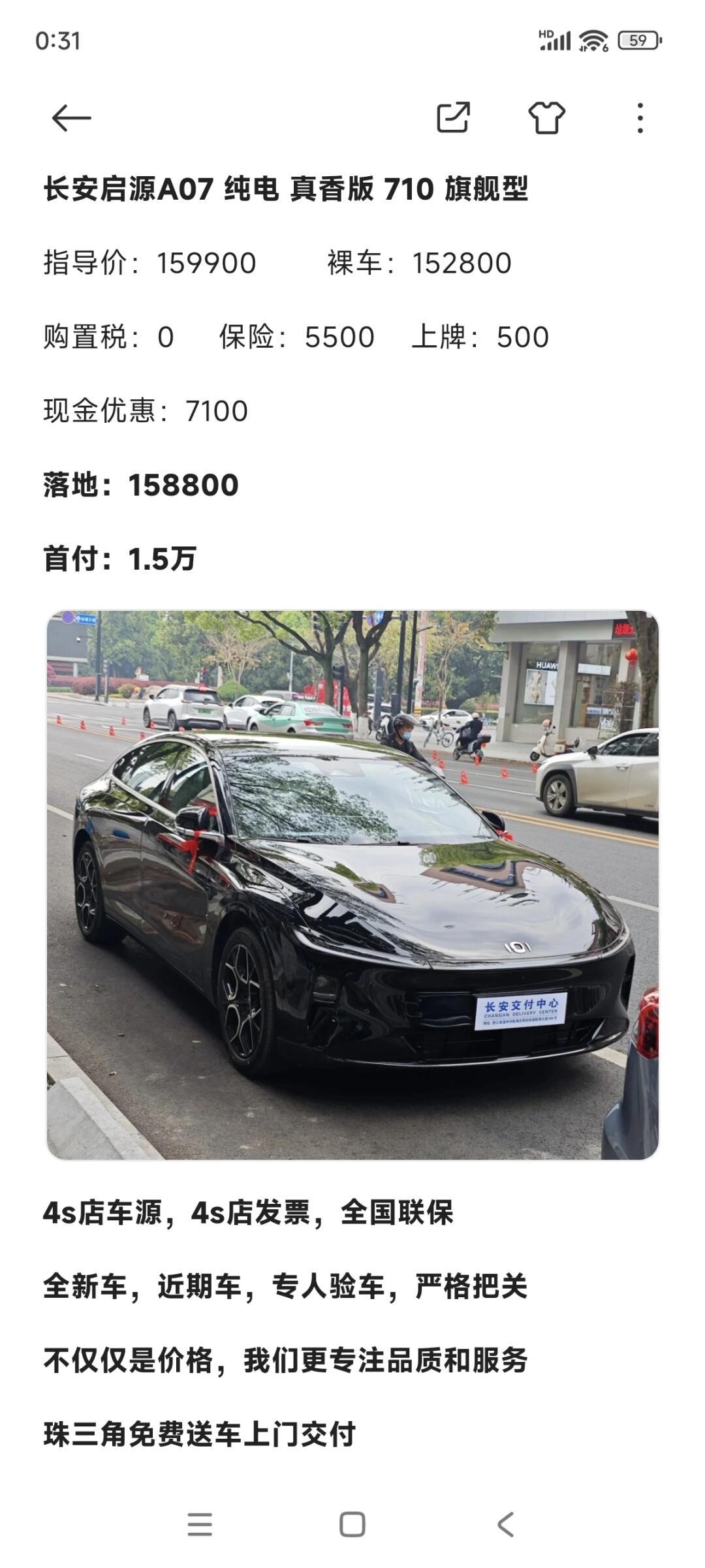 710纯电续航，落地15万多，长安启源A07真香_长安启源A07社区_易车社区