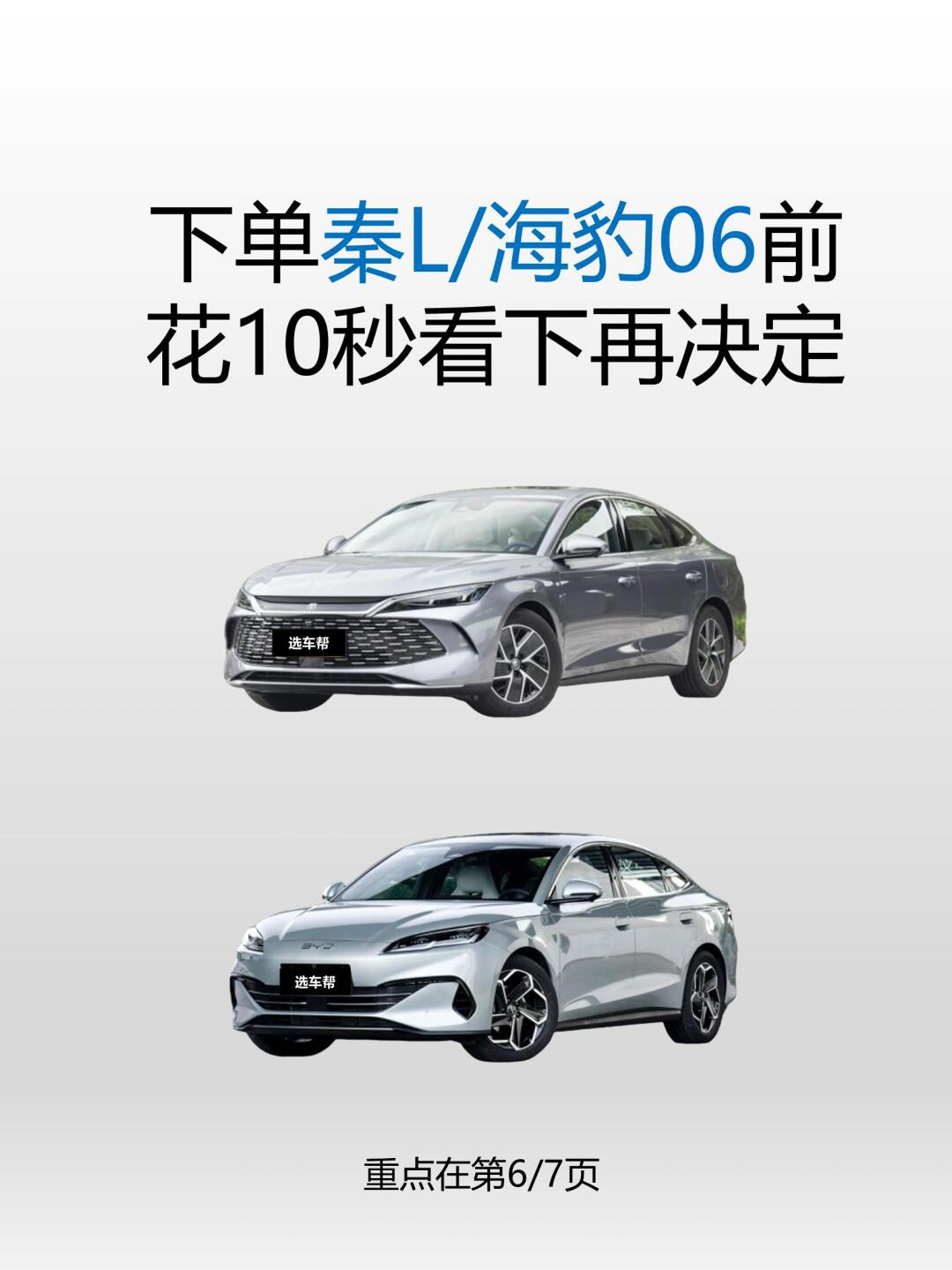 10秒速览海豹06DMi与驱逐舰05_海豹06社区_易车社区