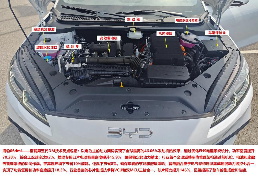 【海豹06dmi】发动机舱大揭秘👉🏻📲_海豹06社区_易车社区