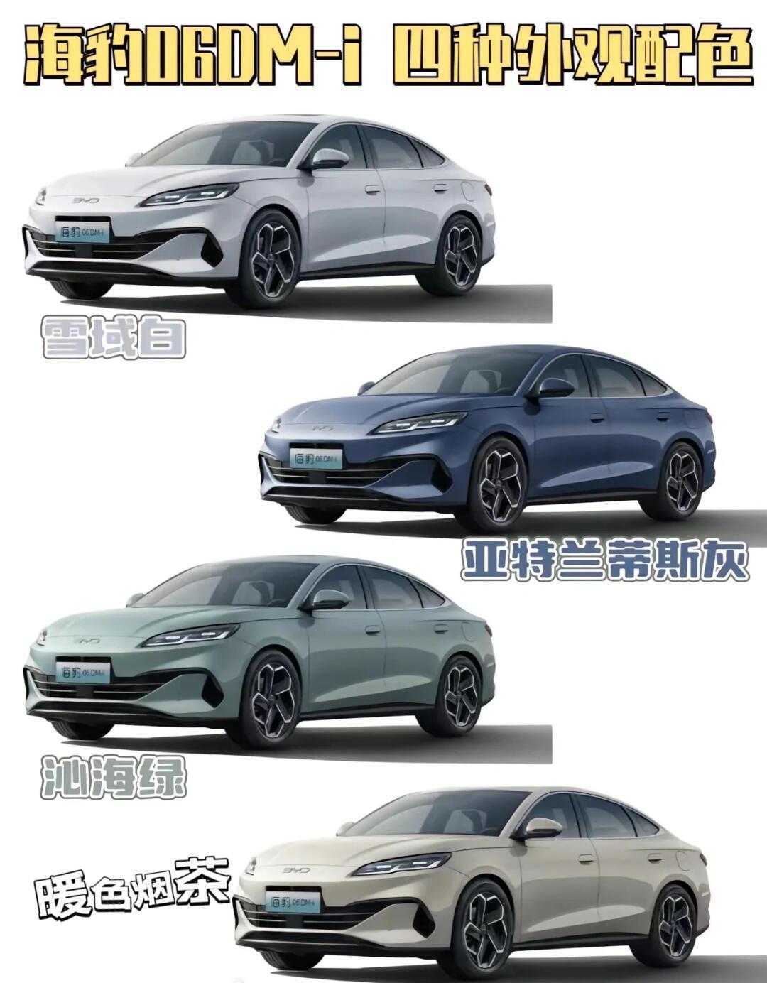 海豹06DM-i🦭4款颜色 2款内饰 第五代DM技术🦭电混中型轿车 9.98_海豹06社区_易车社区