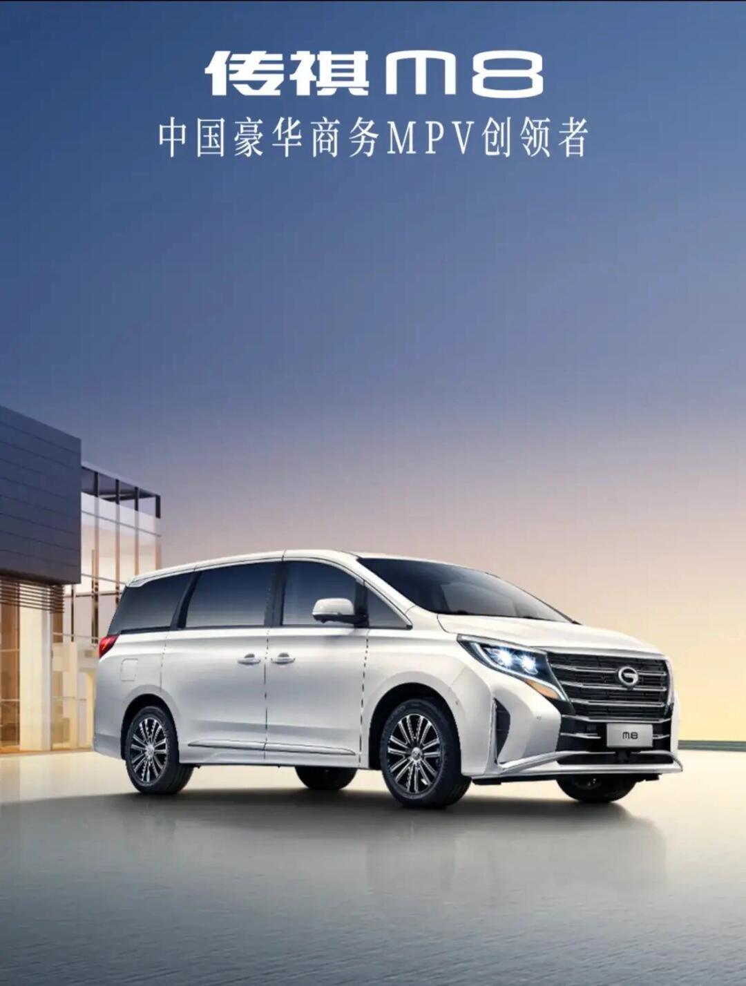 广汽M8-MPV最具性价比家庭用车 5月传祺共销售23106台，MPV销售115_传祺M8社区_易车社区