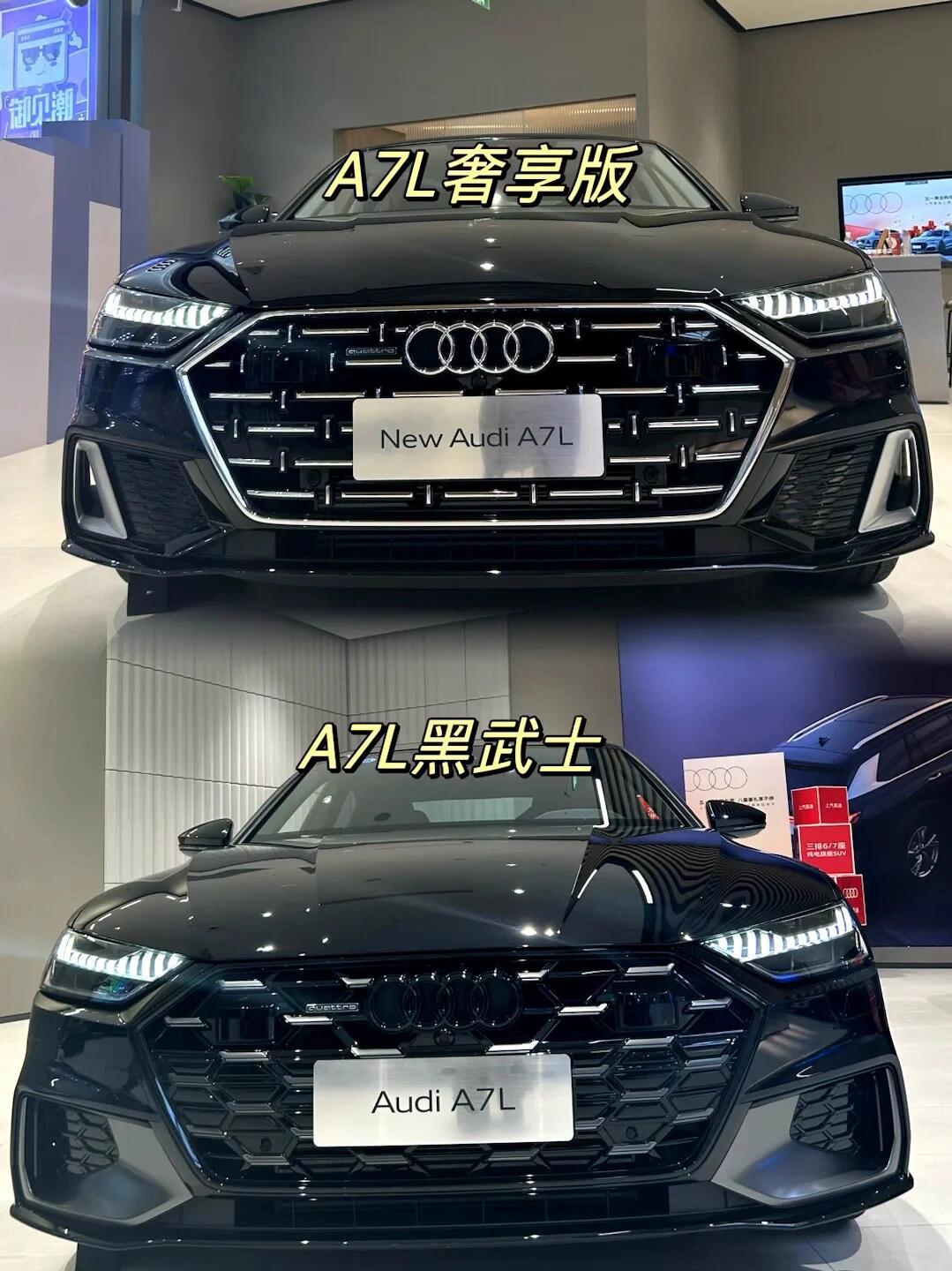 奥迪A7L奢享版和黑武士版本的区别整理📄_奥迪A7L社区_易车社区