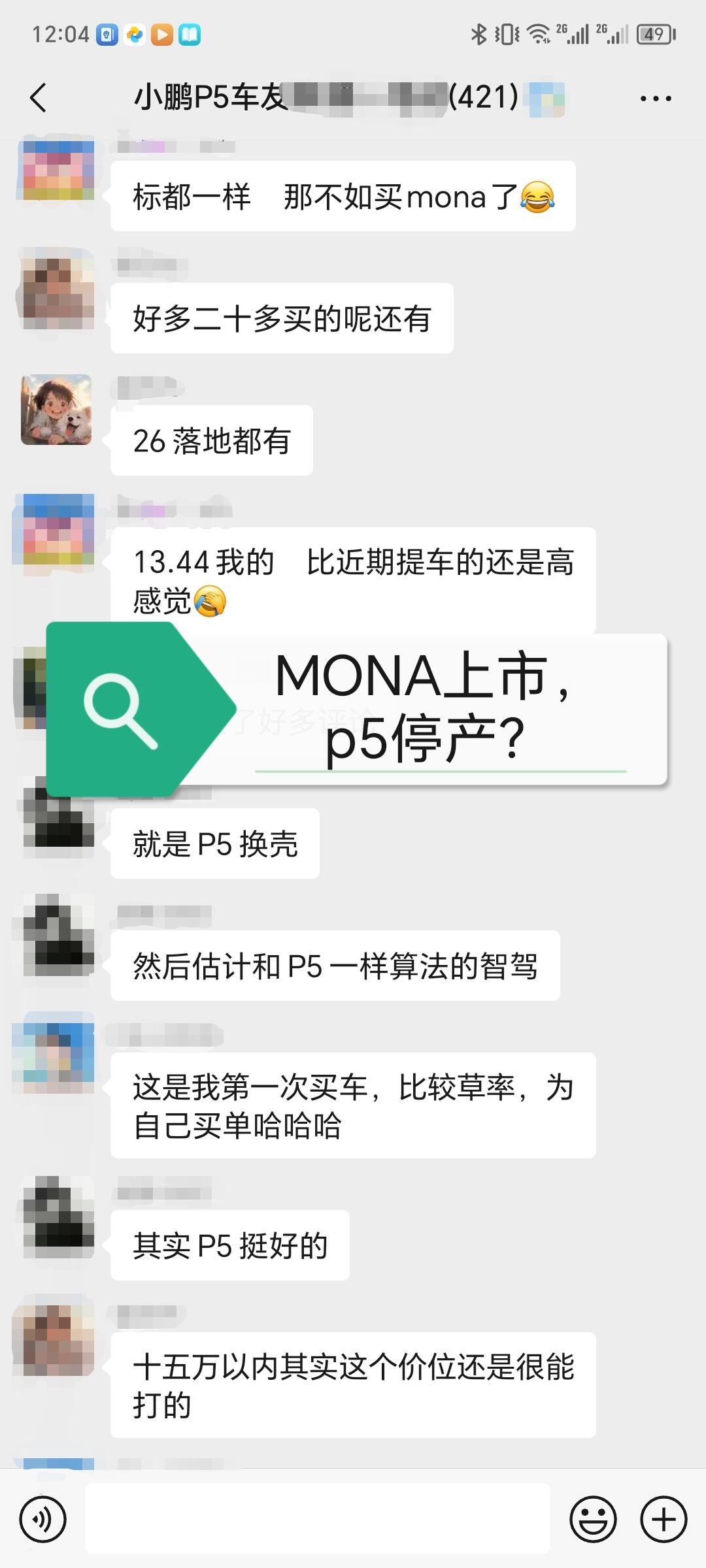 MONA上市，P5停产么？_小鹏MONA M03社区_易车社区