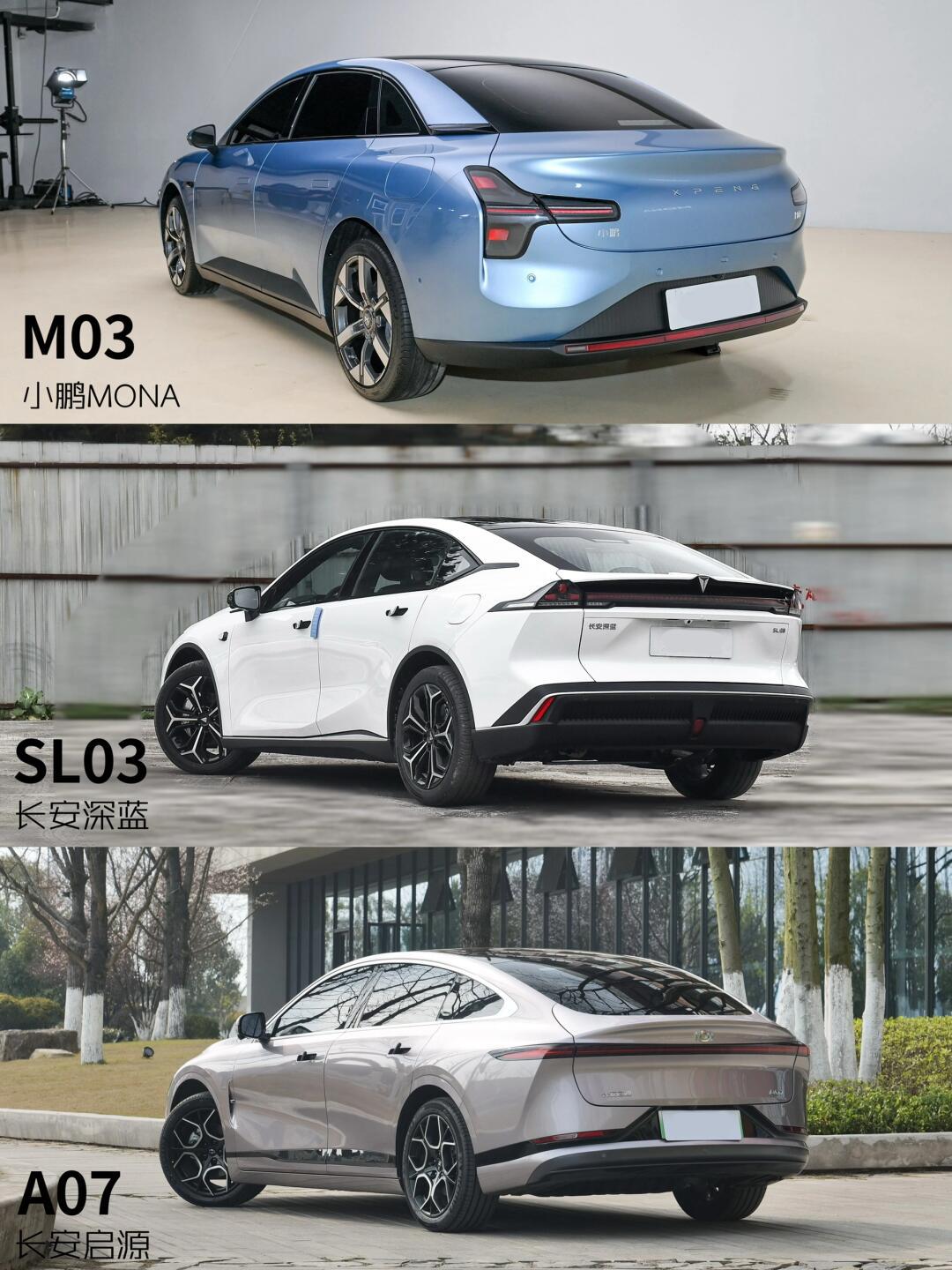 小鹏MONA M03/深蓝SL03/启源A07怎么选？_长安启源A07社区_易车社区