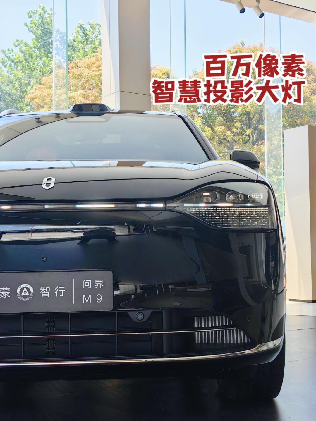 【问界M9社区】_问界M9社区车友会_易车论坛