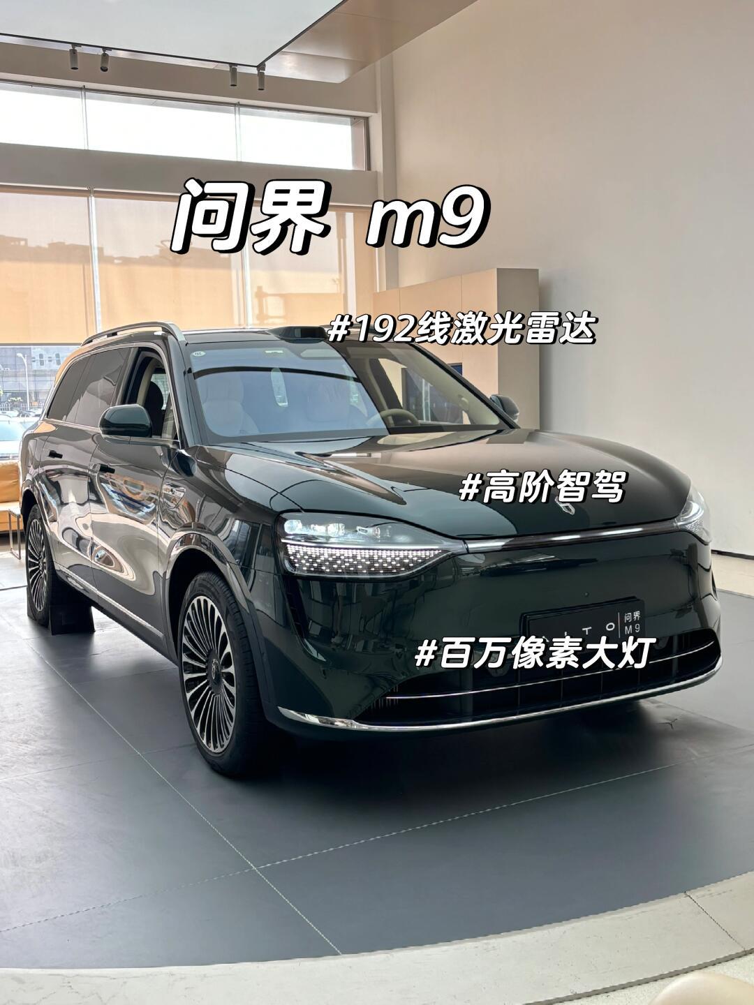 【问界M9社区】_问界M9社区车友会_易车论坛