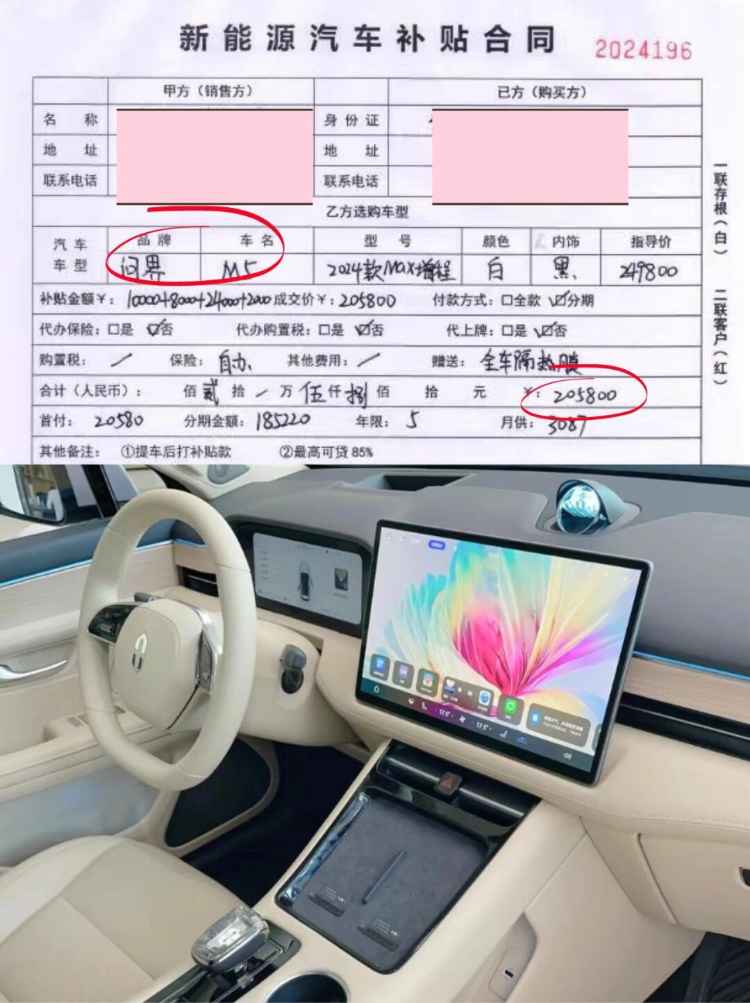 不是吧不是吧！20w成功到手问界M5_问界M5社区_易车社区