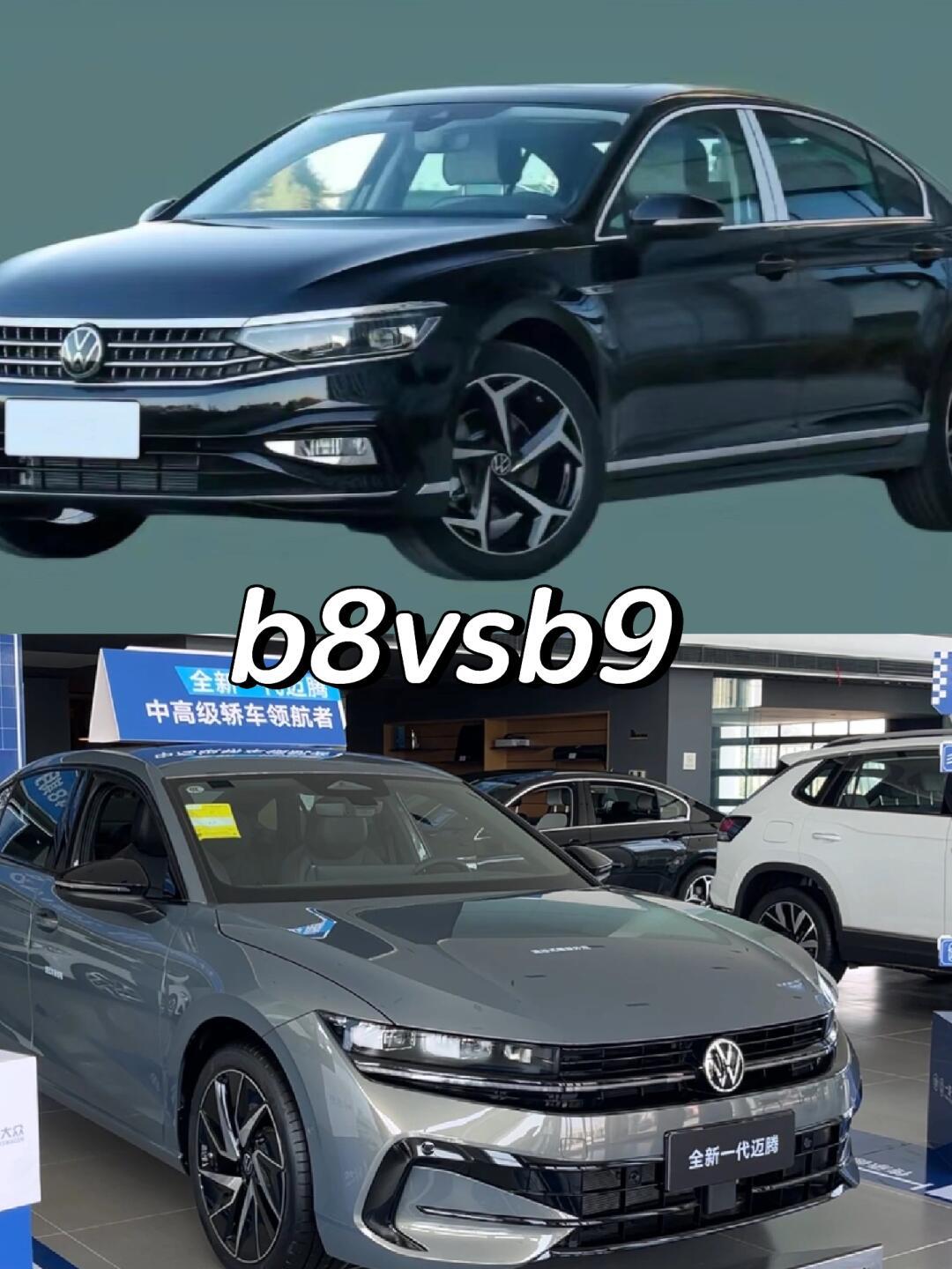 迈腾b8和b9的对比_迈腾社区_易车社区