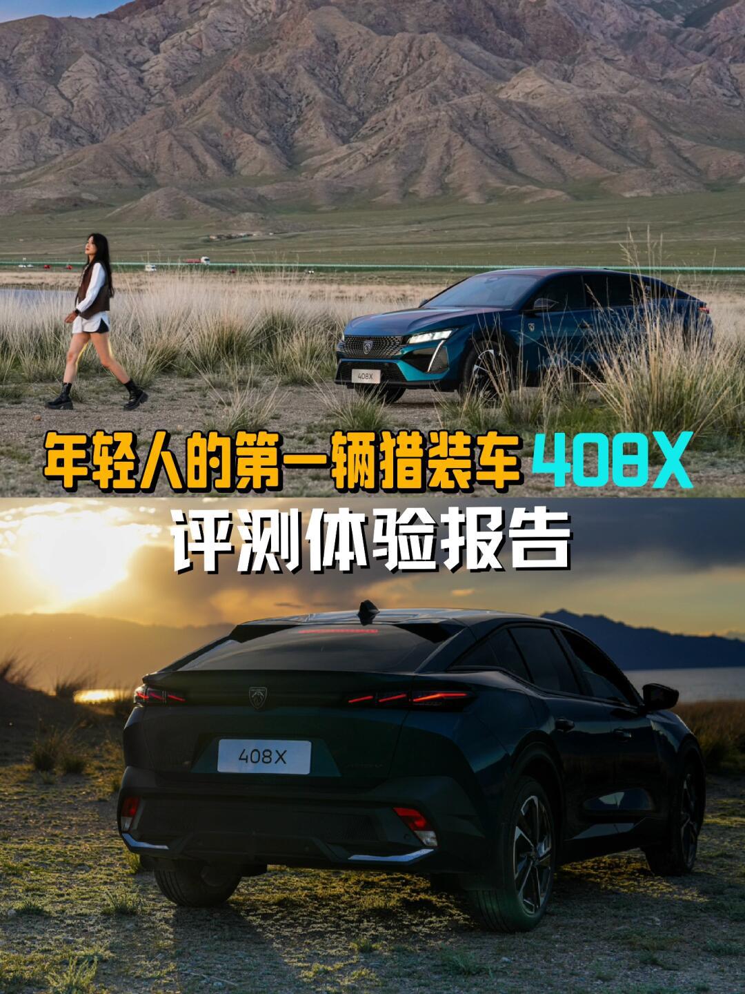 【标致408X】评测体验报告_标致408X社区_易车社区