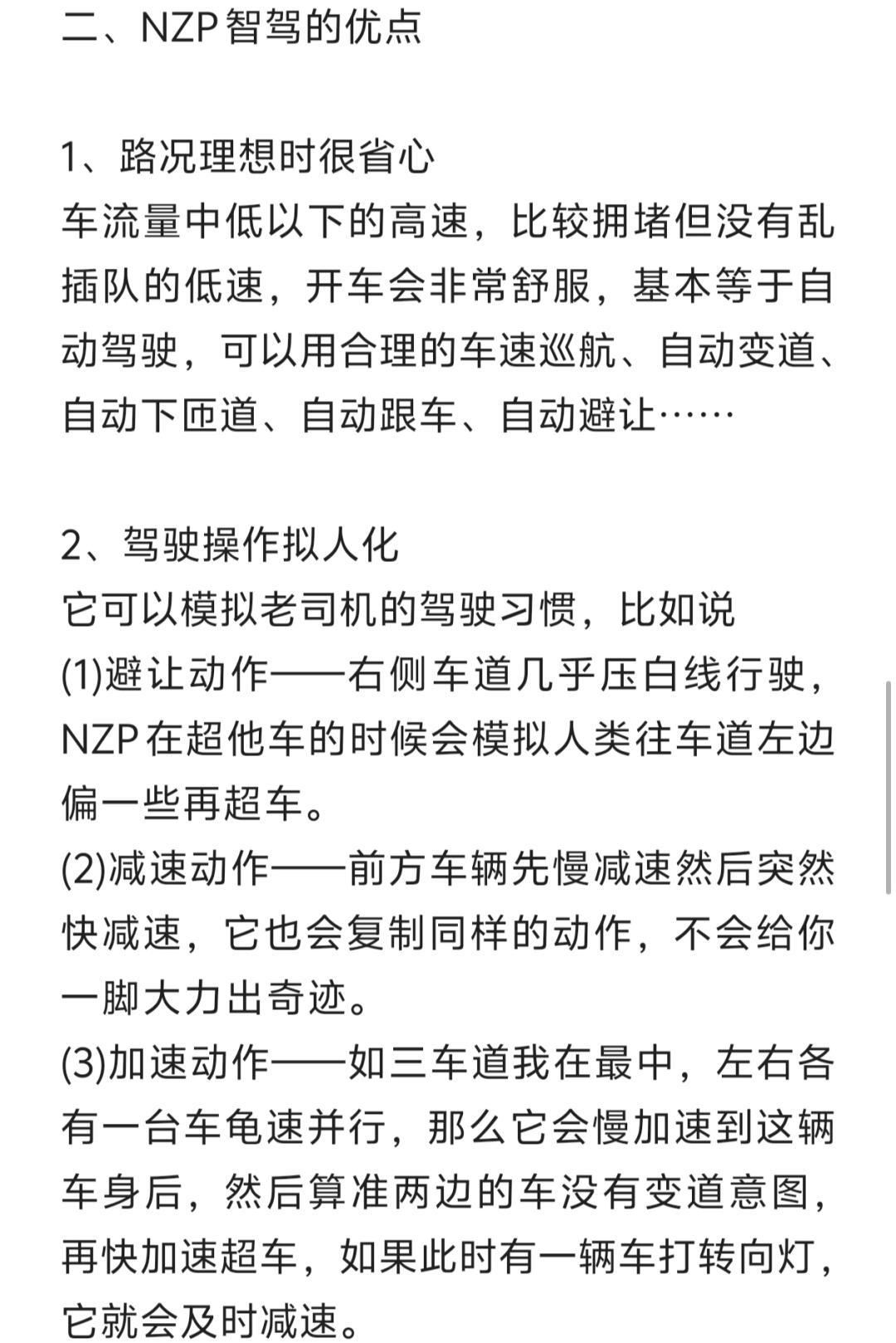 ️聊聊24款极氪001的智驾(NZP)实际表现_ZEEKR 001社区_易车社区